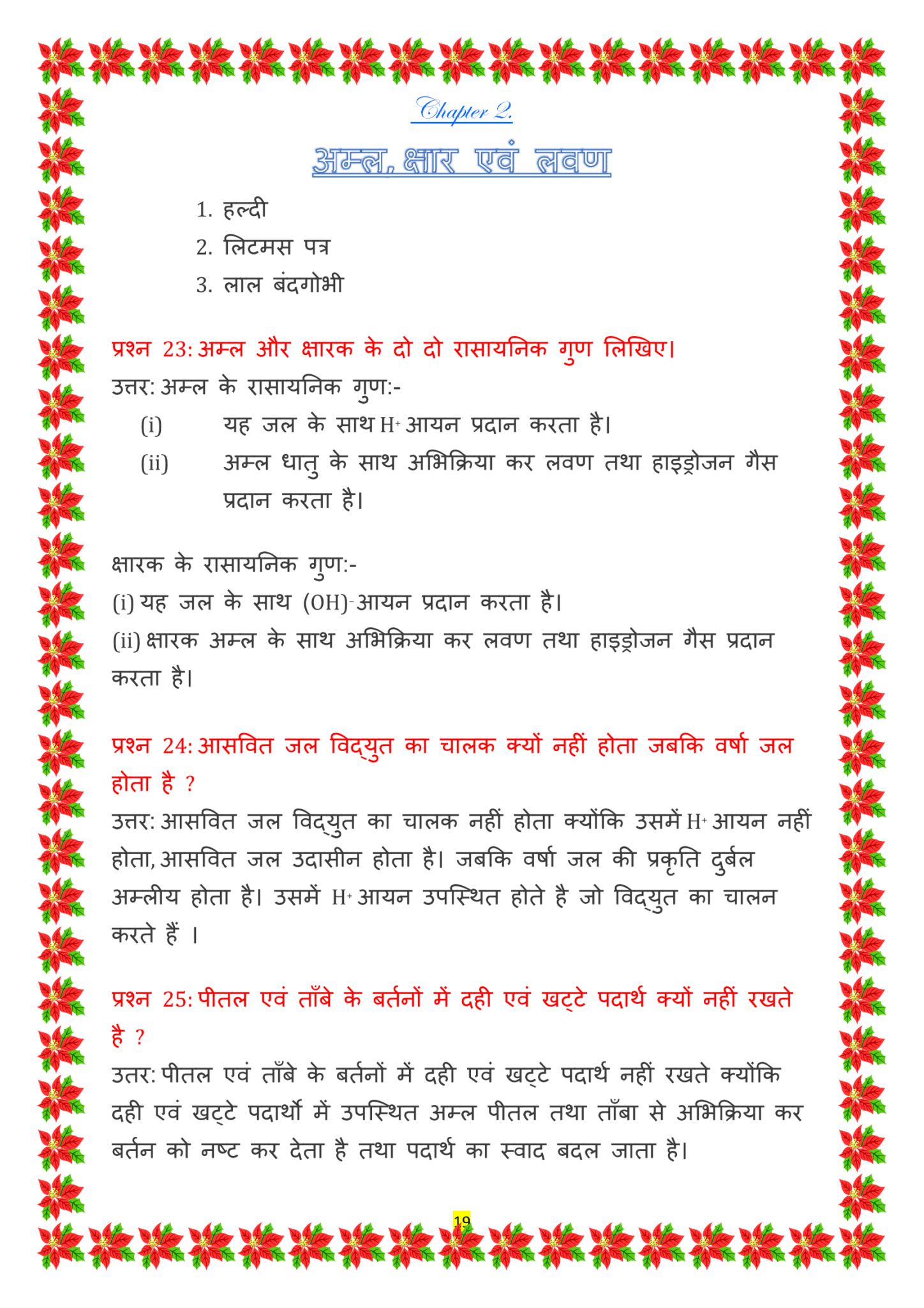 Class 10 Science Solutions Chapter 2 Bihar class-10-science-solutions-chapter-2-bihar