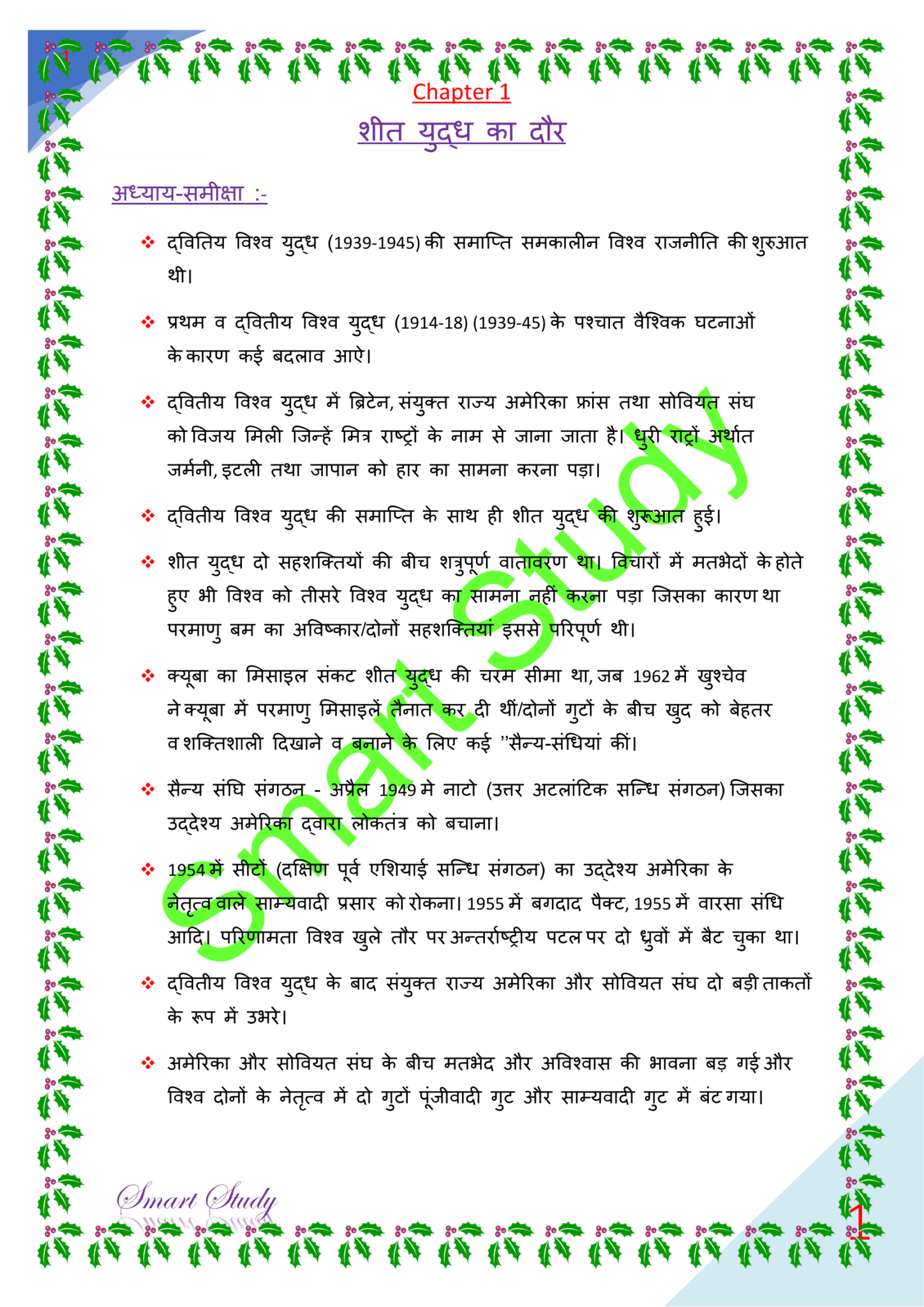 Class 12th Political Science Ncert Solutions In Hindi Chapter 1 Class 12th Political Science Ncert Solutions In Hindi Chapter 1