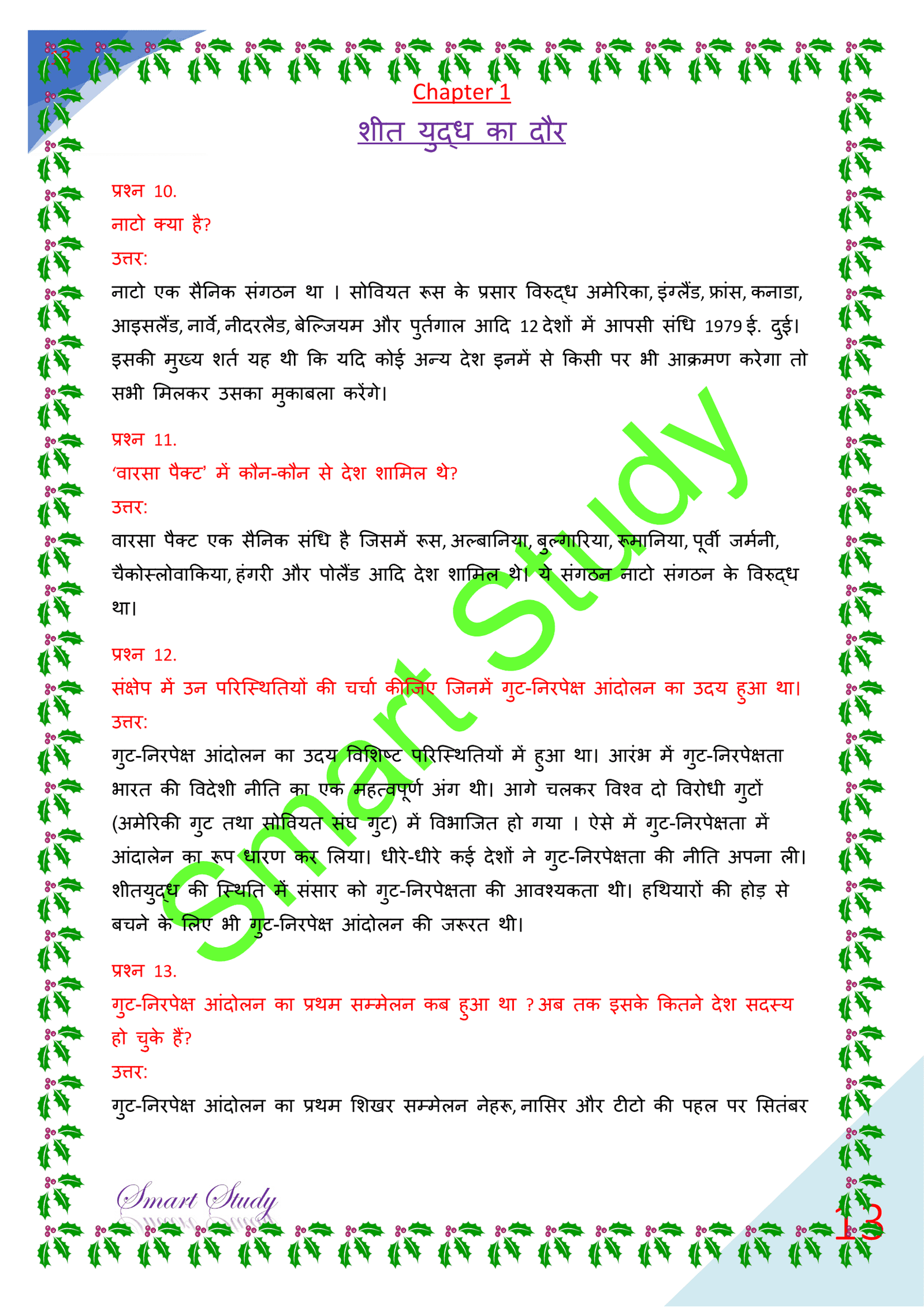 Class 12th Political Science Ncert Solutions In Hindi Chapter 1 Class 12th Political Science Ncert Solutions In Hindi Chapter 1