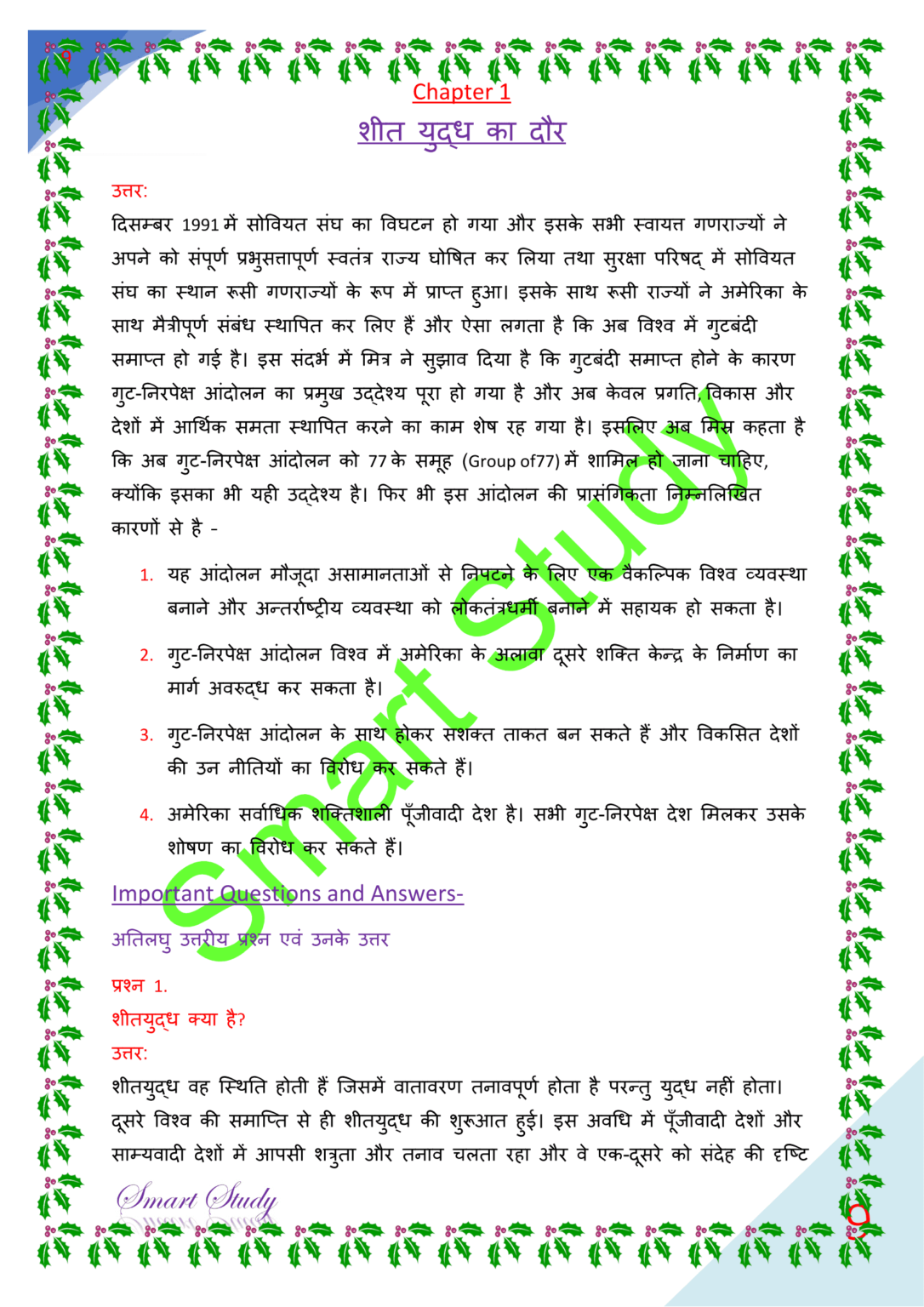 Class 12th Political Science Ncert Solutions In Hindi Chapter 1 Class 12th Political Science Ncert Solutions In Hindi Chapter 1