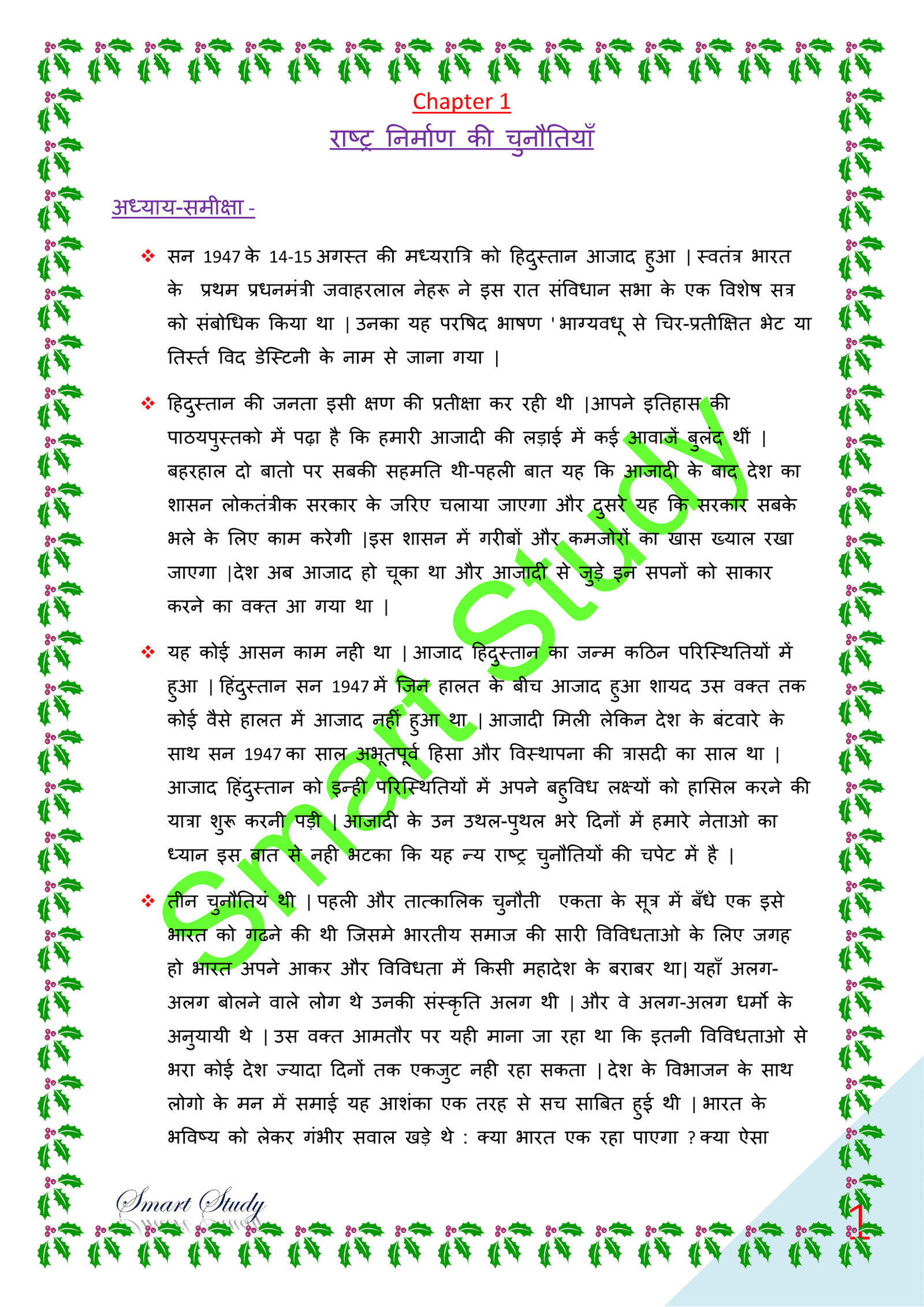 Class 12th Political Science Ncert Solutions in Hindi Chapter 1 ...
