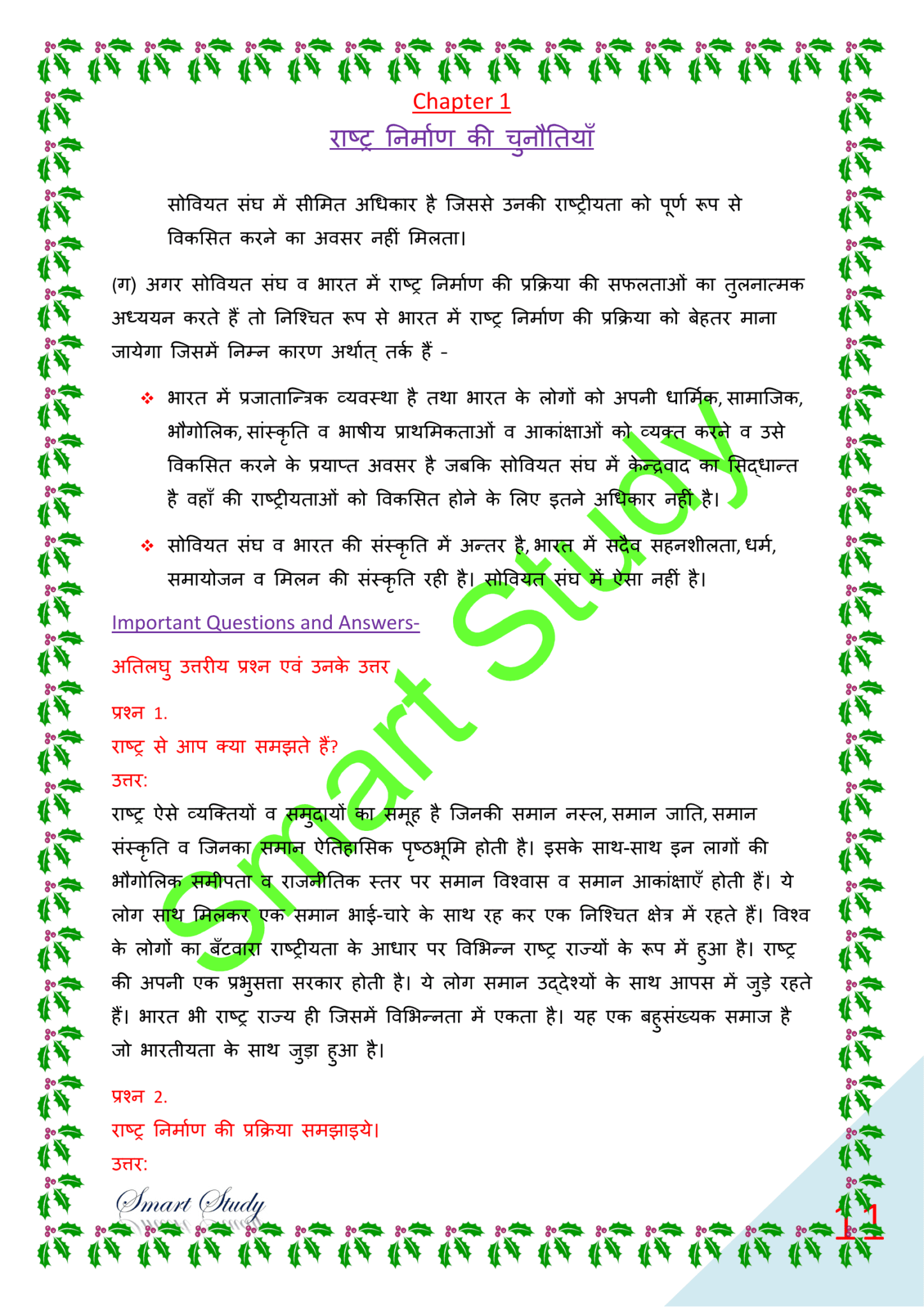 Class 12th Political Science Ncert Solutions in Hindi Chapter 1 ...