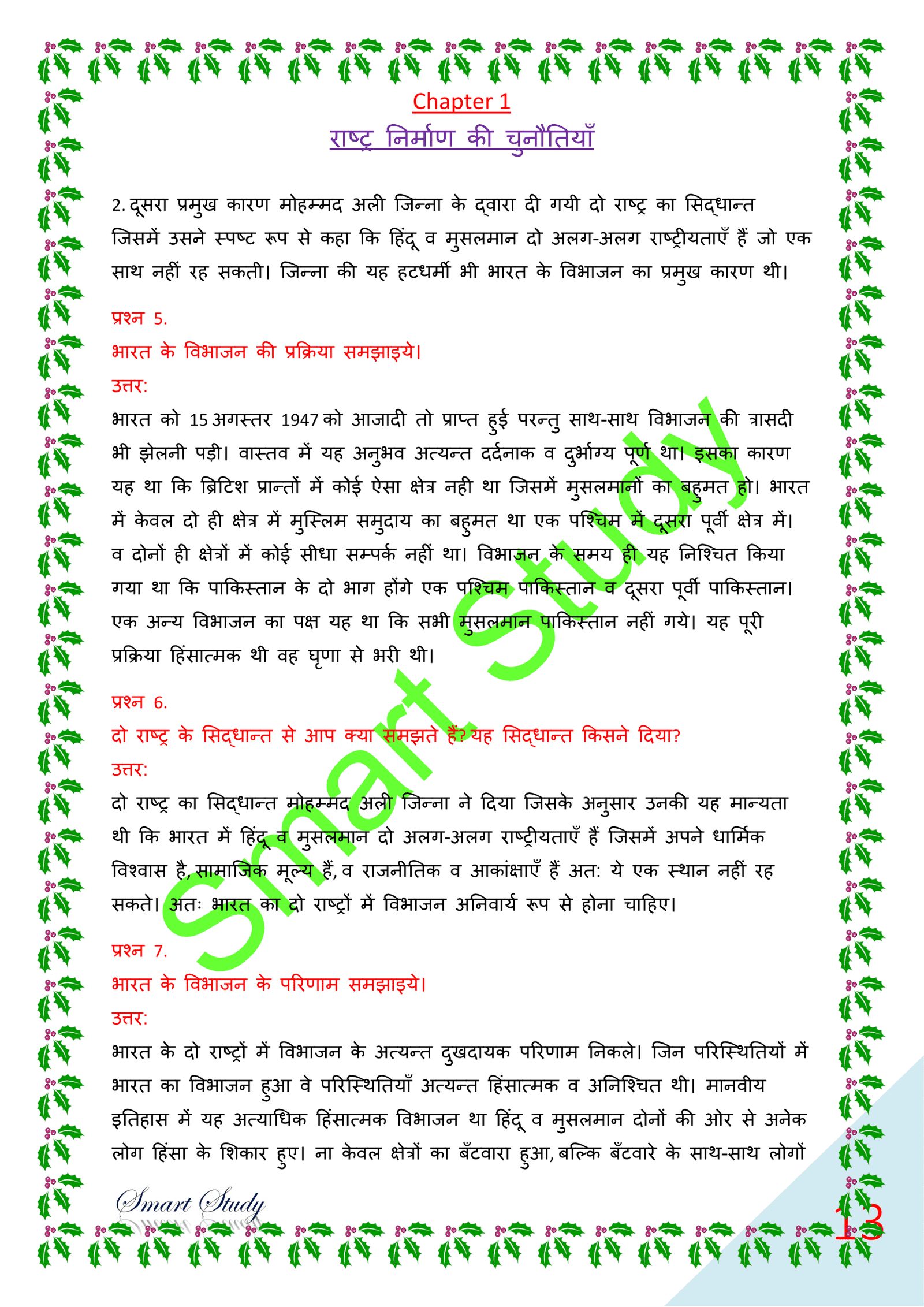 Class 12th Political Science Ncert Solutions in Hindi Chapter 1 ...