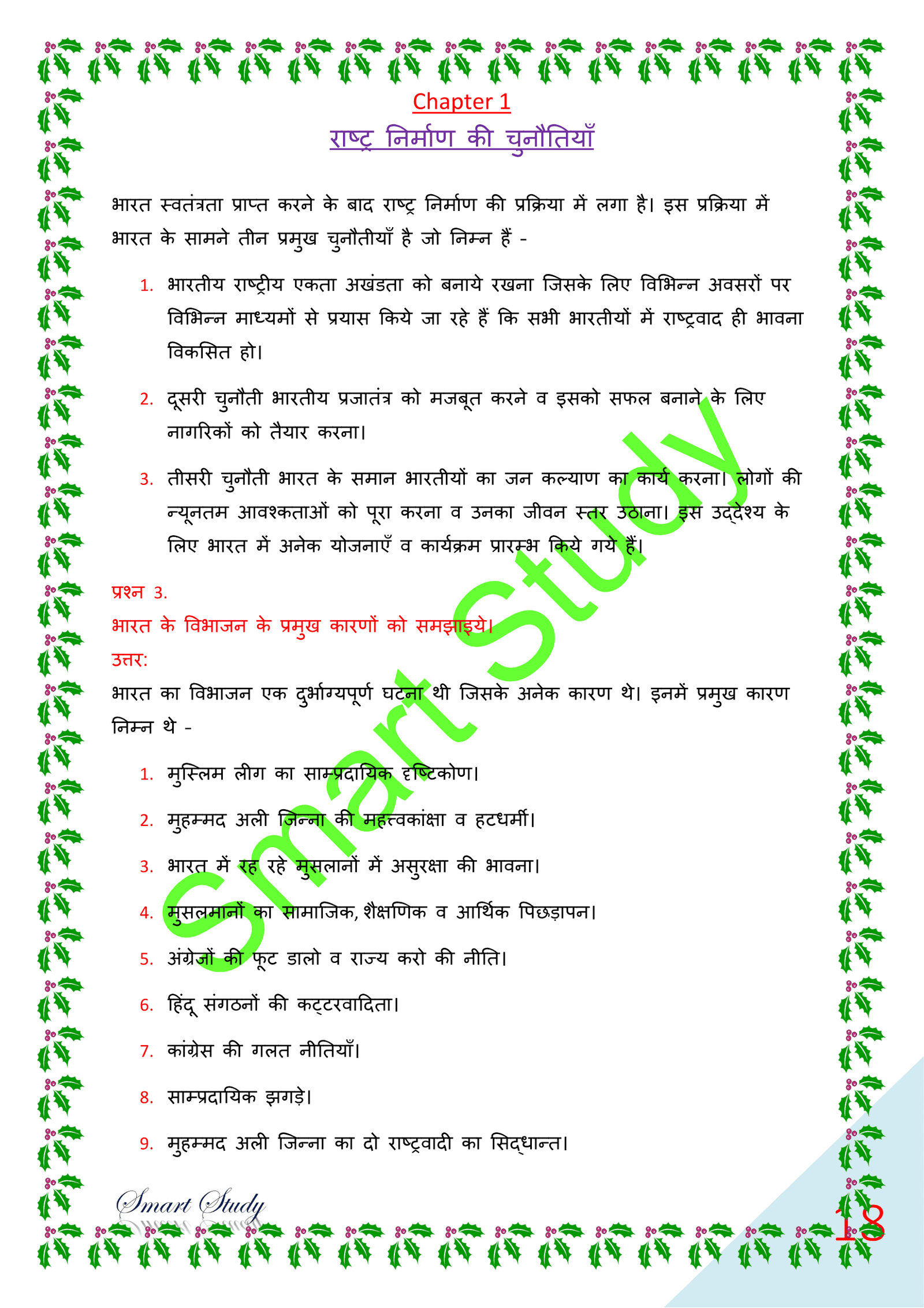 Class 12th Political Science Ncert Solutions in Hindi Chapter 1 ...