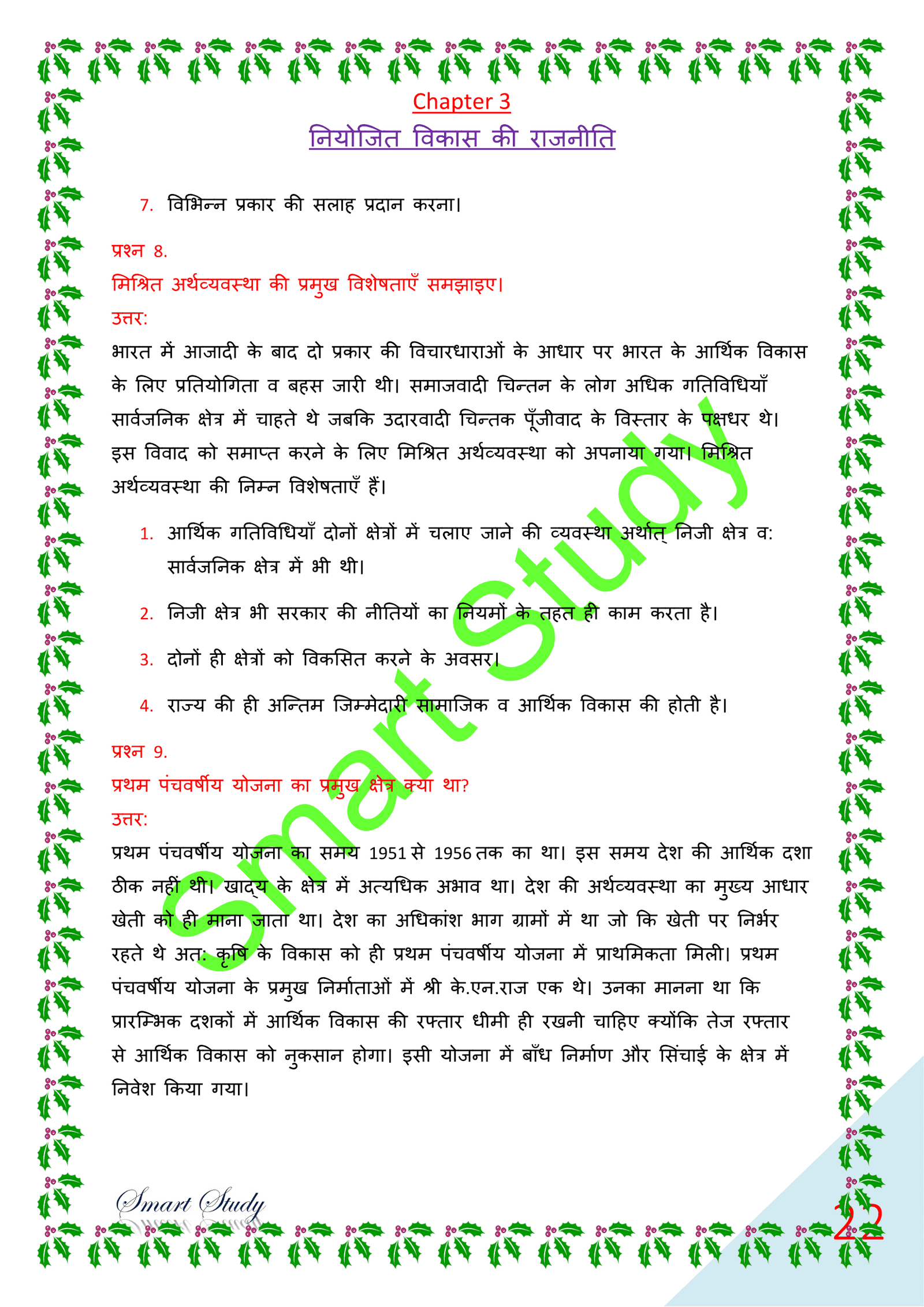 Class 12th Political Science Ncert Solutions In Hindi Chapter 3 Class 12th Political Science Ncert Solutions In Hindi Chapter 3