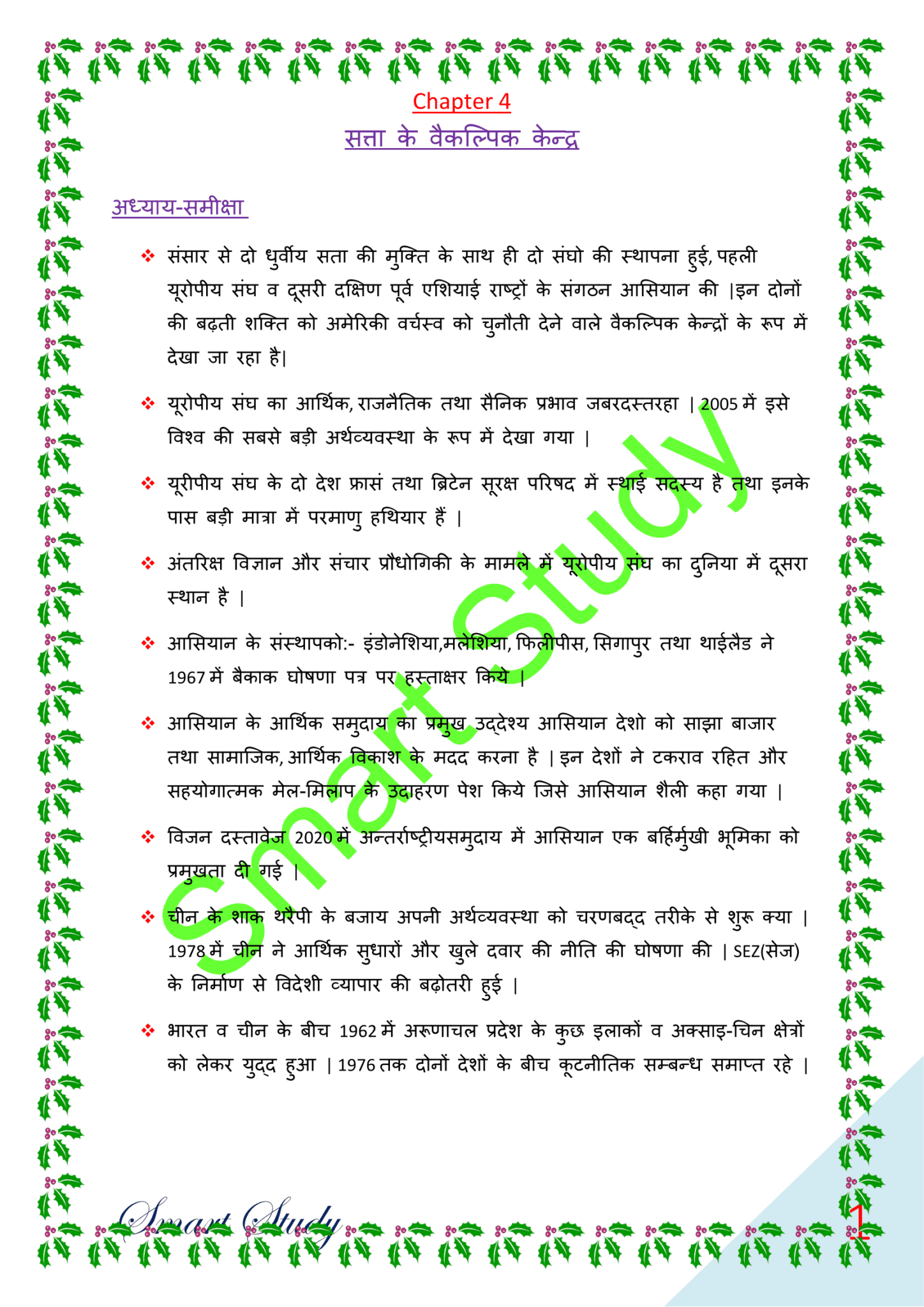 Class 12th Political Science Ncert Solutions In Hindi Chapter 4 Class 12th Political Science Ncert Solutions In Hindi Chapter 4