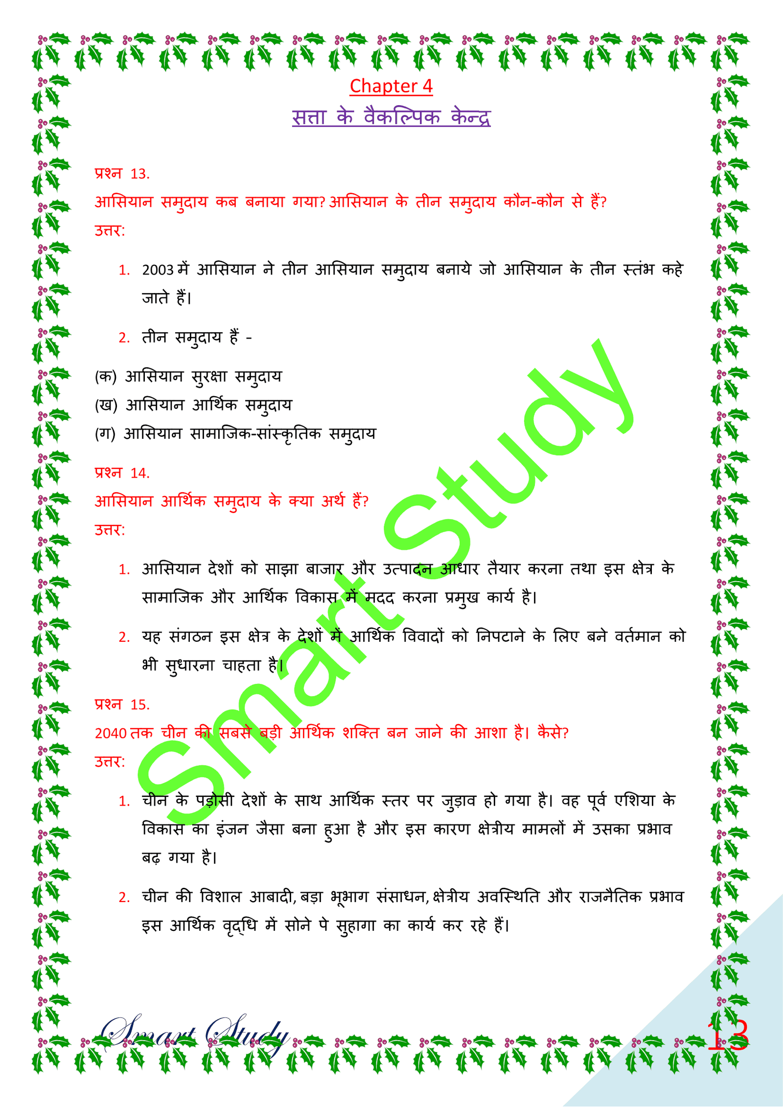 Class 12th Political Science Ncert Solutions In Hindi Chapter 4 class-12th-political-science-ncert-solutions-in-hindi-chapter-4