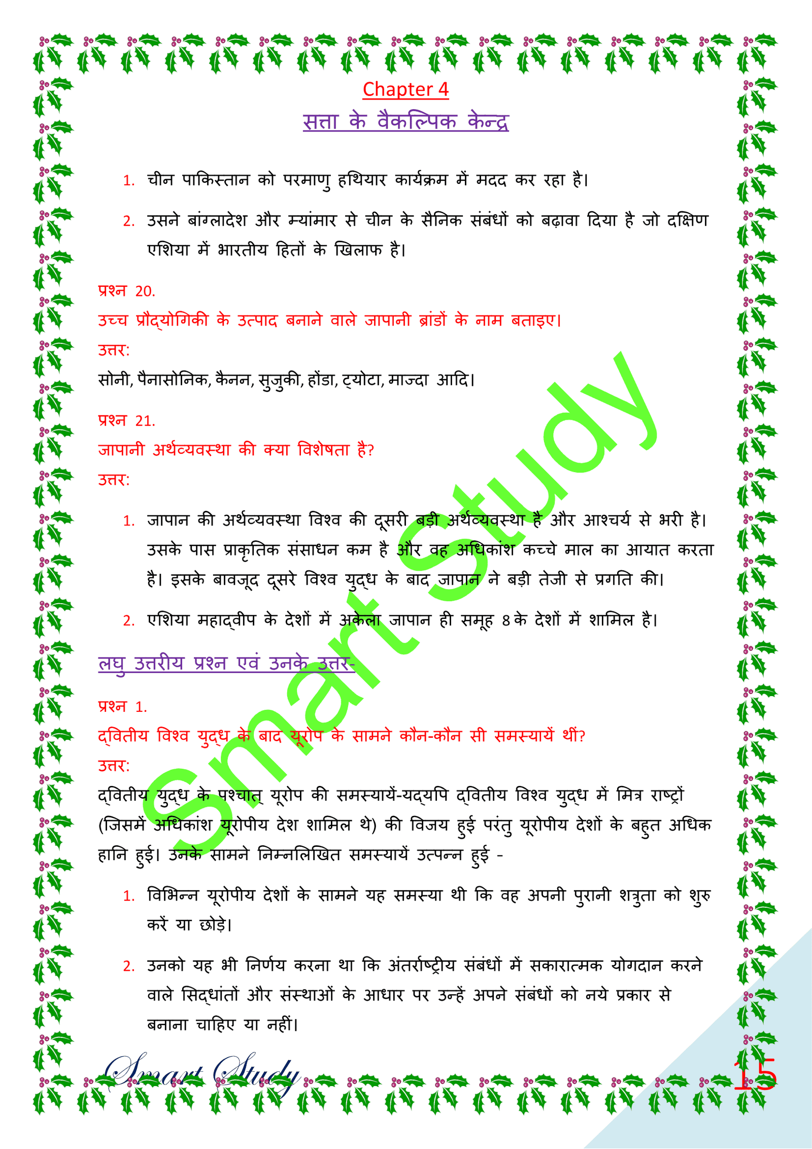 Class 12th Political Science Ncert Solutions In Hindi Chapter 4 class-12th-political-science-ncert-solutions-in-hindi-chapter-4