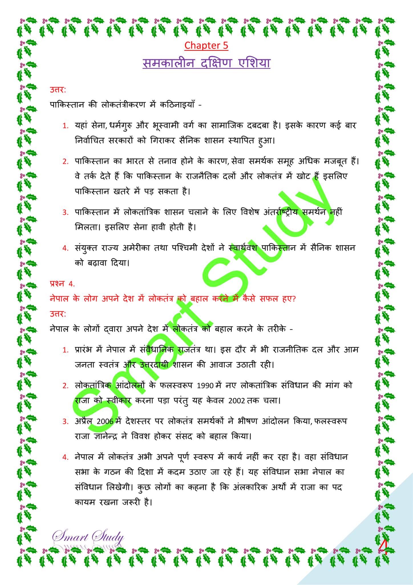 Class 12th Political Science Ncert Solutions in Hindi Chapter 5 ...