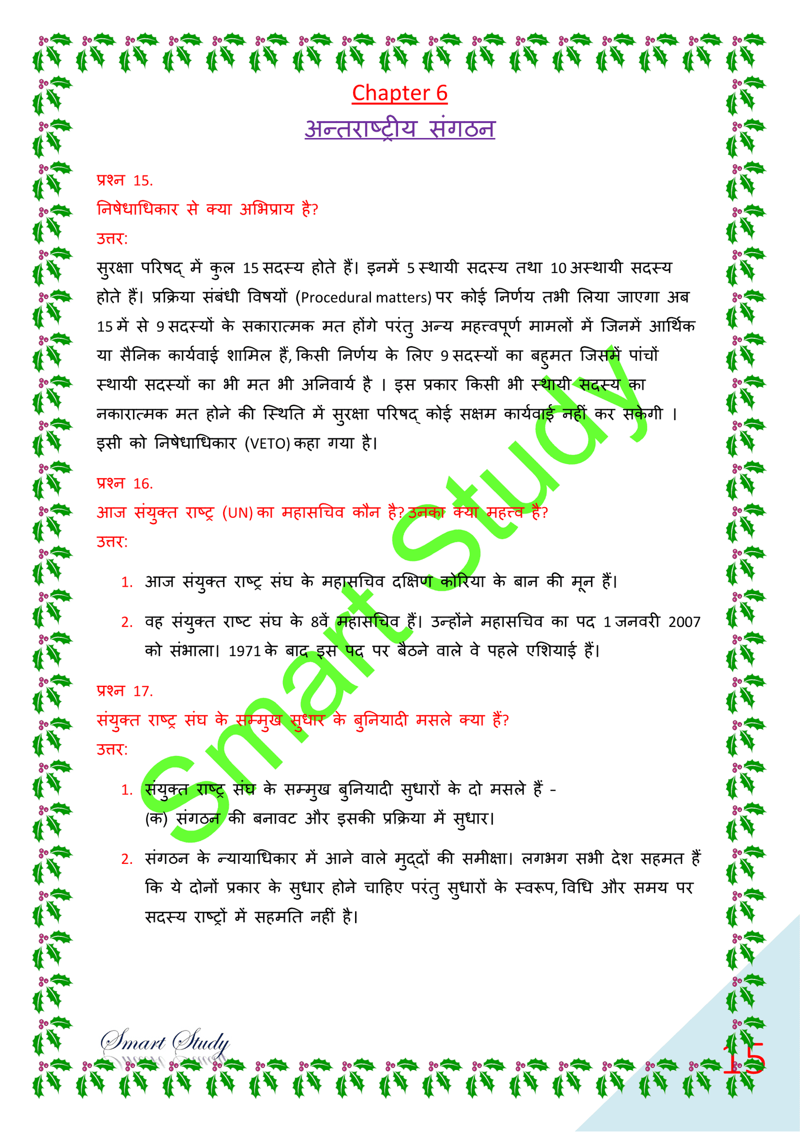 Class 12th Political Science Ncert Solutions In Hindi Chapter 6 Class 12th Political Science Ncert Solutions In Hindi Chapter 6