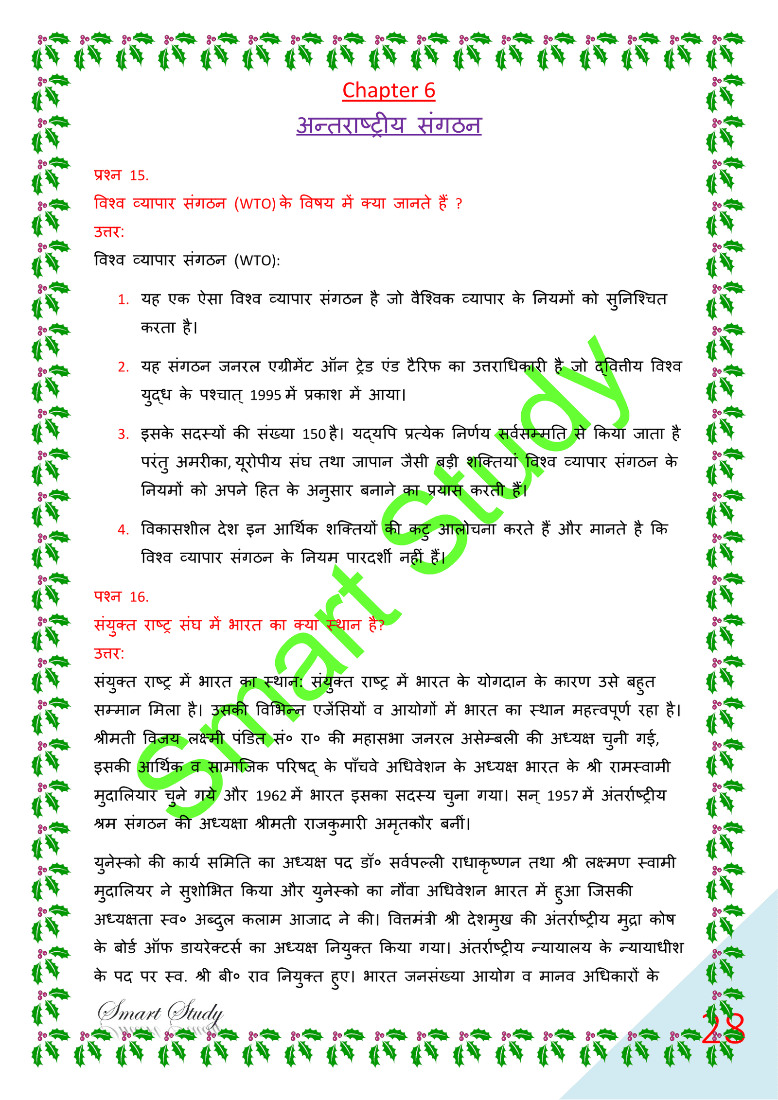 class-12th-political-science-ncert-solutions-in-hindi-chapter-6