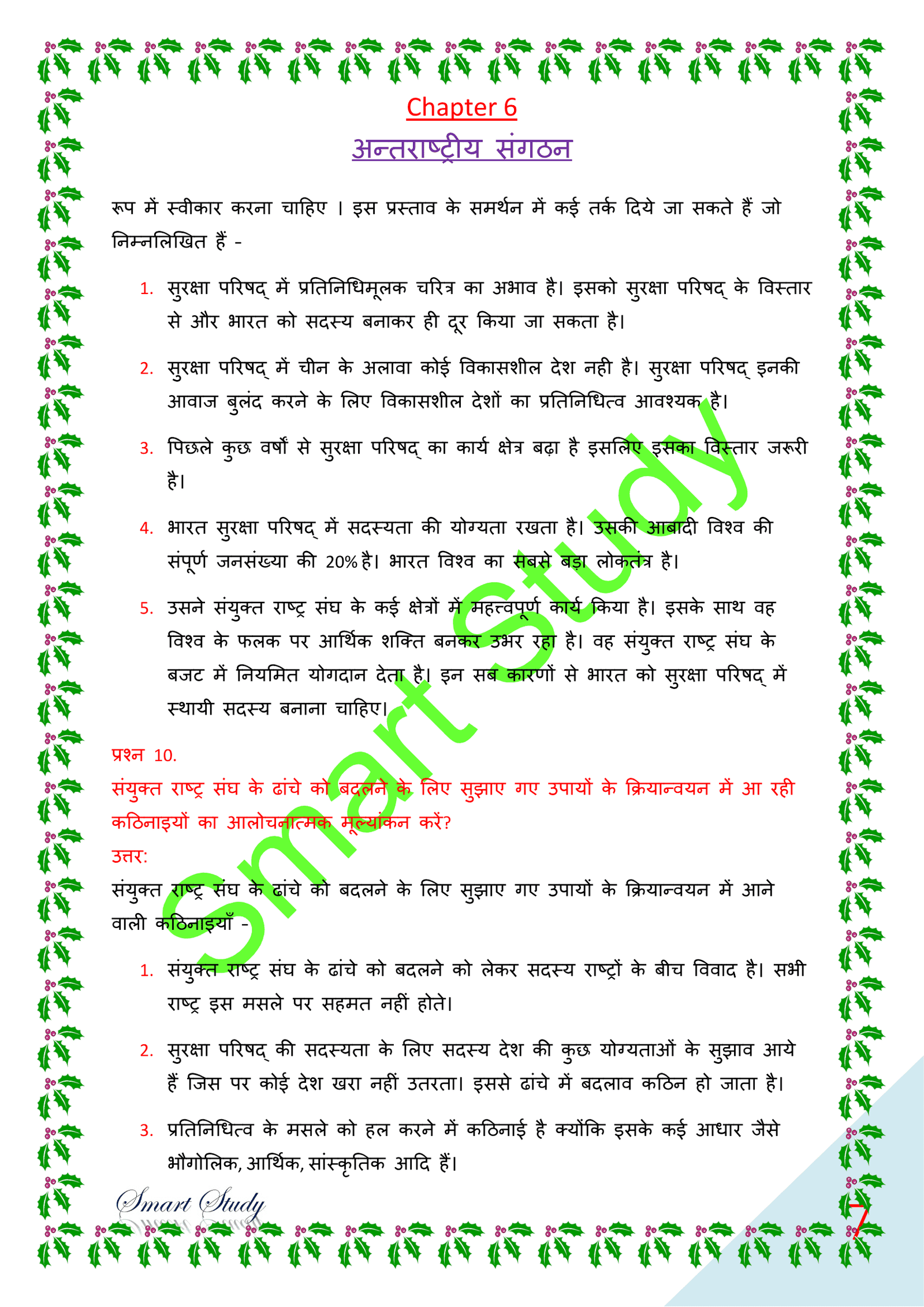 Class 12th Political Science Ncert Solutions in Hindi Chapter 6 ...