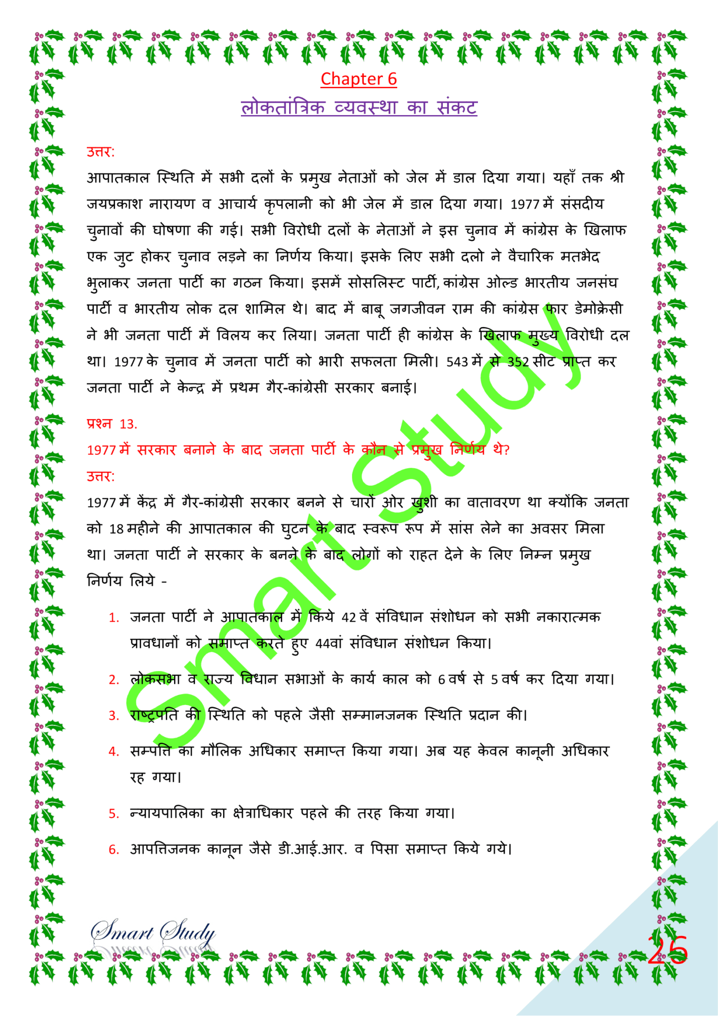 Class 12th Political Science Ncert Solutions In Hindi Chapter 6 Class 12th Political Science Ncert Solutions In Hindi Chapter 6