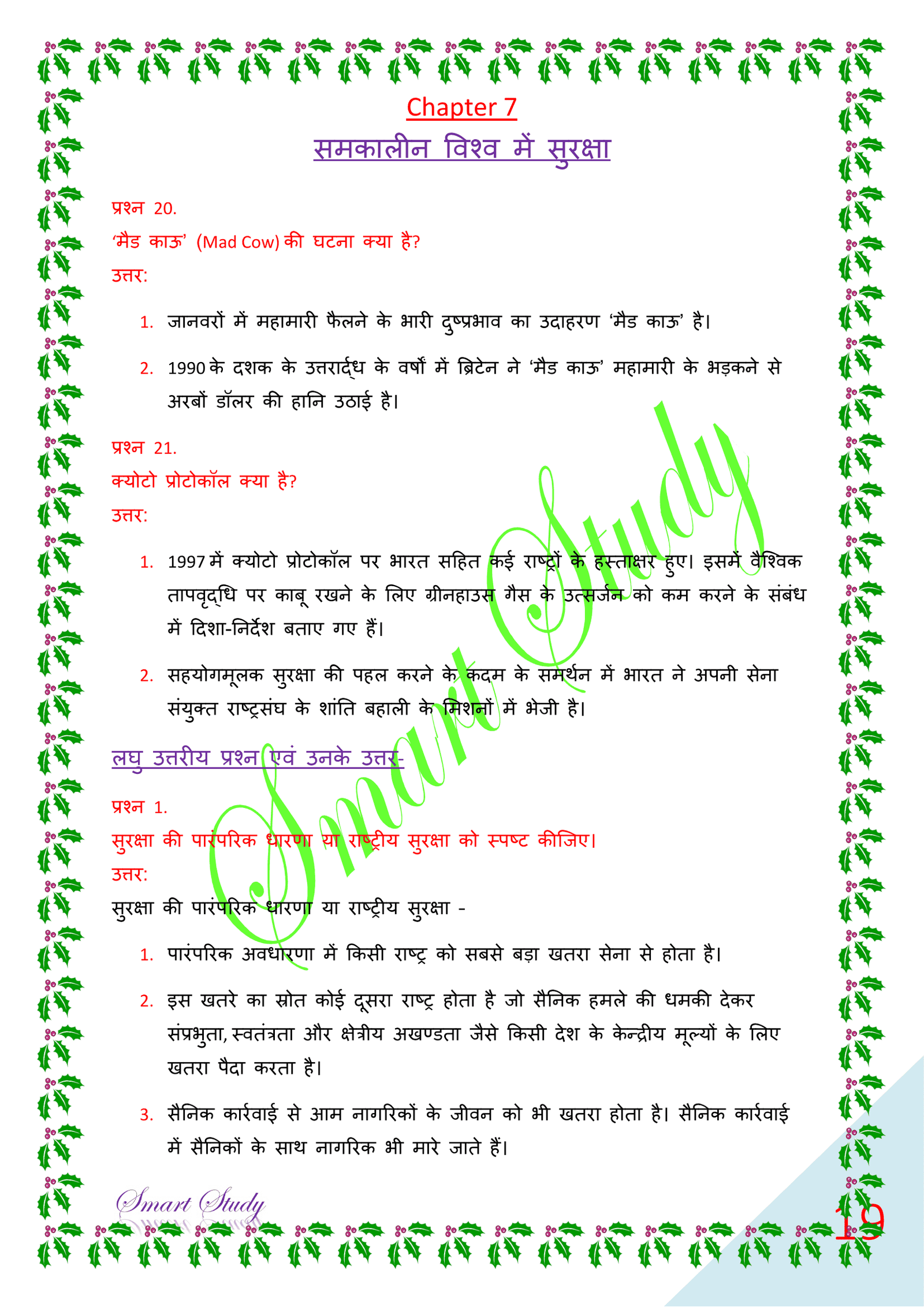 Class 12th Political Science Ncert Solutions In Hindi Chapter 7 Class 12th Political Science Ncert Solutions In Hindi Chapter 7