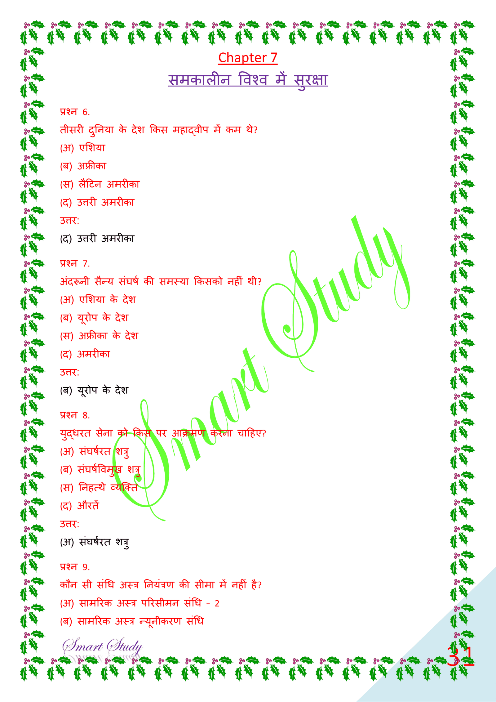 Class 12th Political Science Ncert Solutions In Hindi Chapter 7 Class 12th Political Science Ncert Solutions In Hindi Chapter 7