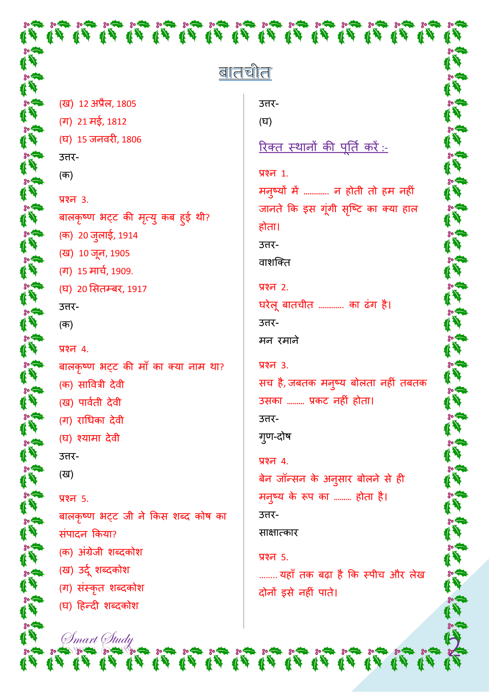 Bihar Board Class 12th Hindi Book Solutions Chapter 1 Our Bihar Board Class 12th Hindi Book Solutions Chapter 1 Our