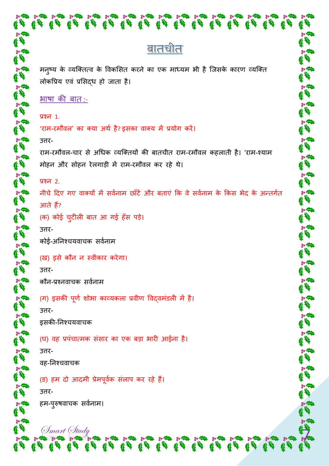 Bihar Board Class 12th Hindi Book Solutions Chapter 1 Our bihar-board-class-12th-hindi-book-solutions-chapter-1-our