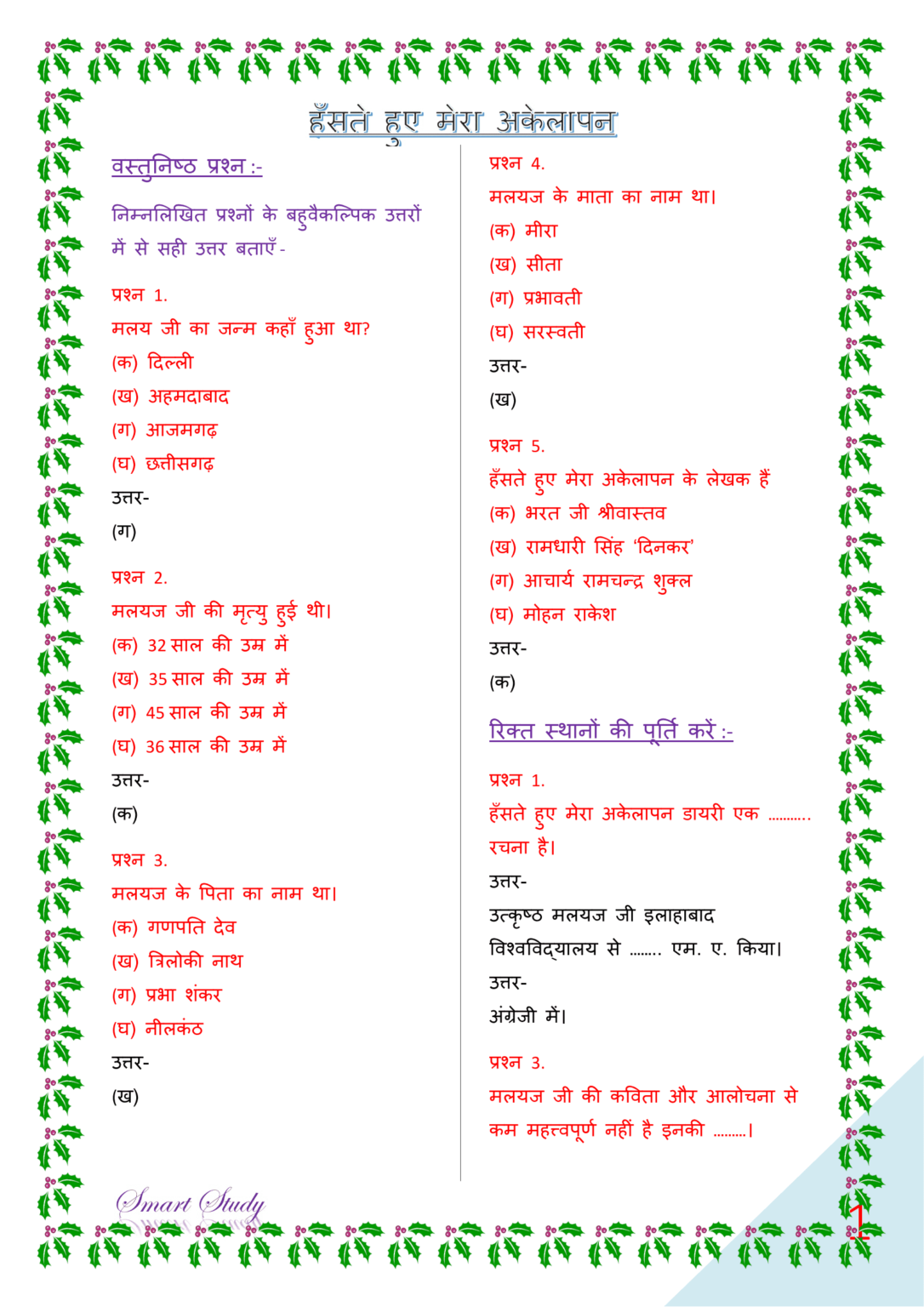 Bihar Board Class 12th Hindi Book Solutions Chapter 11 Bihar Board Class 12th Hindi Book Solutions Chapter 11