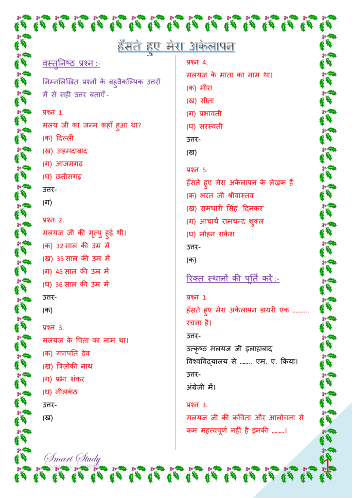 Bihar Board Class 12th Hindi Book Solutions Chapter 11 