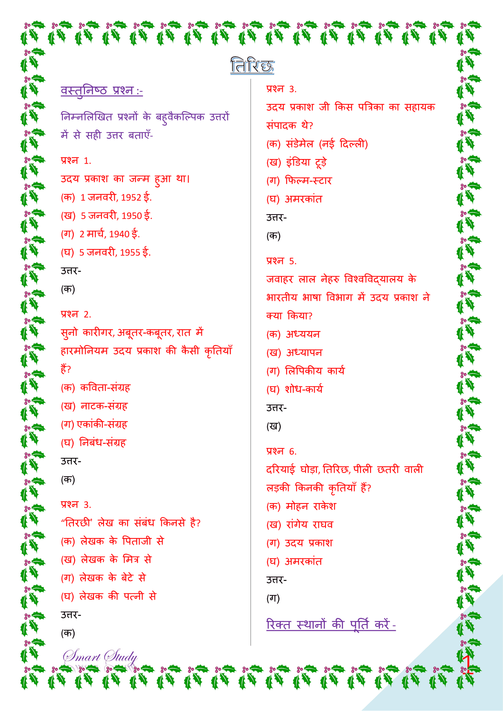 Bihar Board 12th Bihar Board 12th