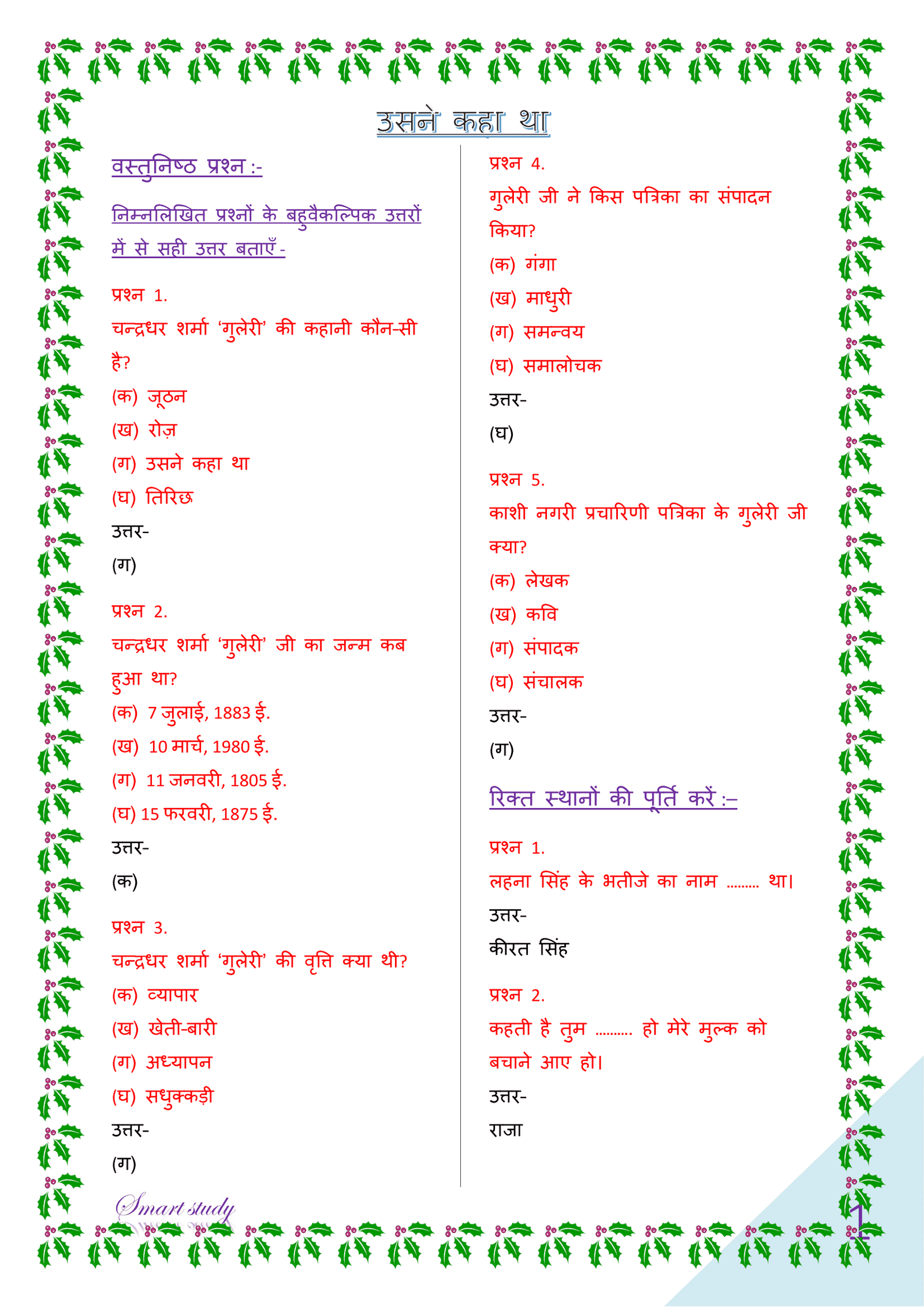 Bihar Board Class 12th Hindi Book Solutions Chapter 2 