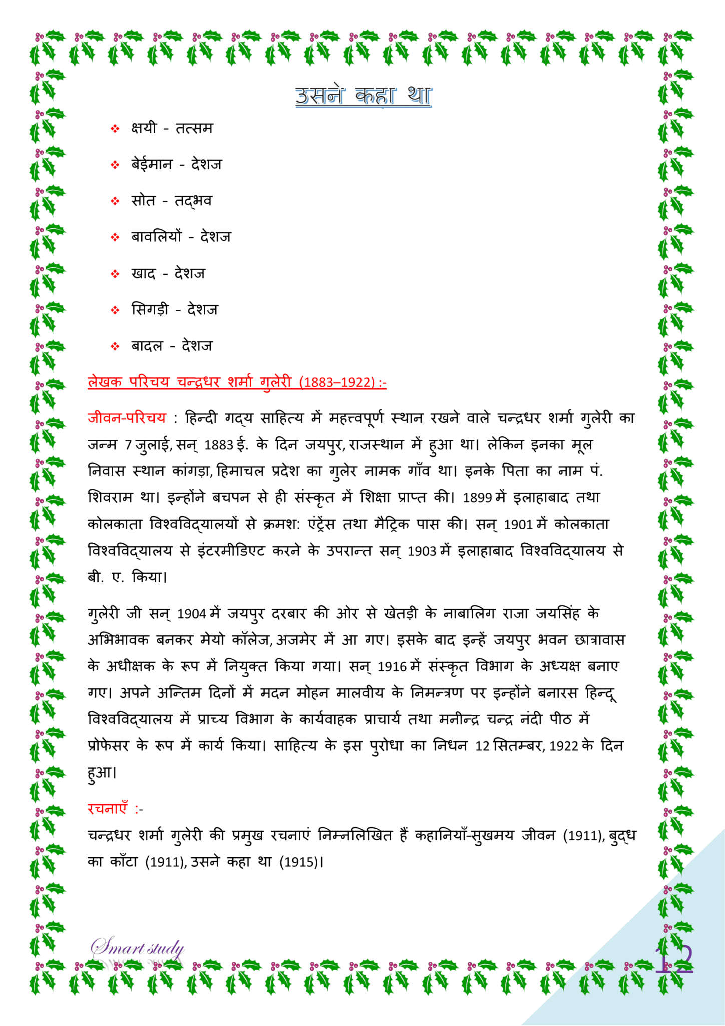 Bihar Board Class 12th Hindi Book Solutions Chapter 2 | उसने कहा था ...