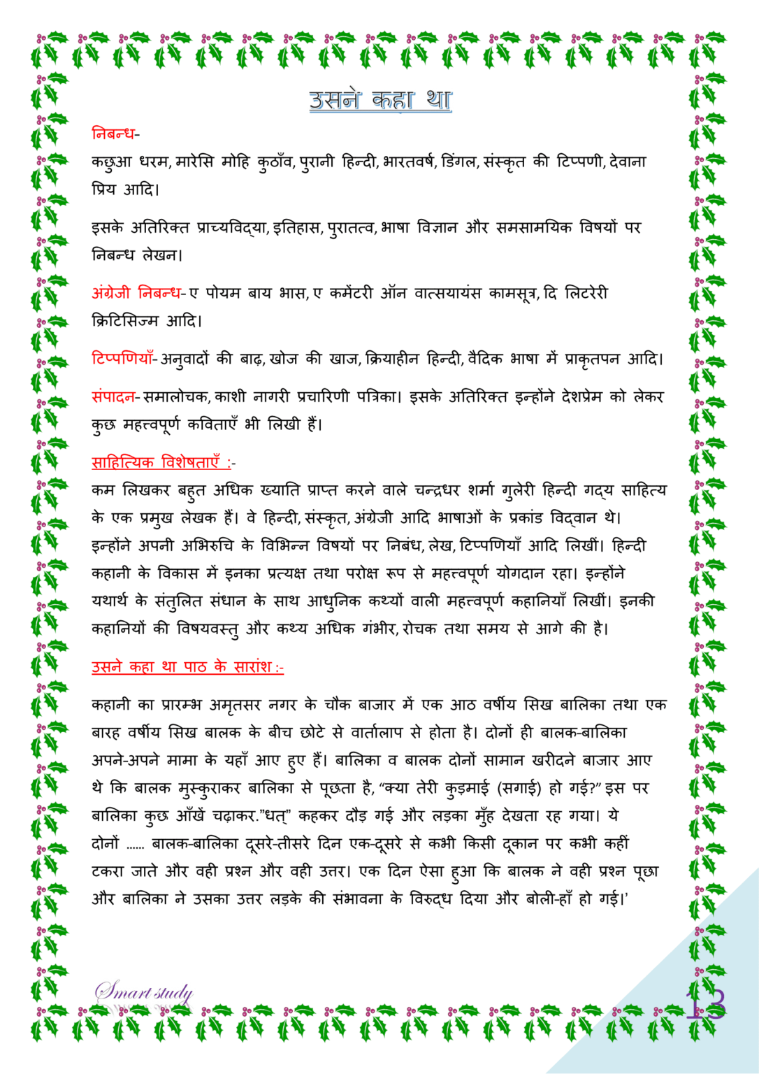 Bihar Board Class 12th Hindi Book Solutions Chapter 2 | उसने कहा था ...