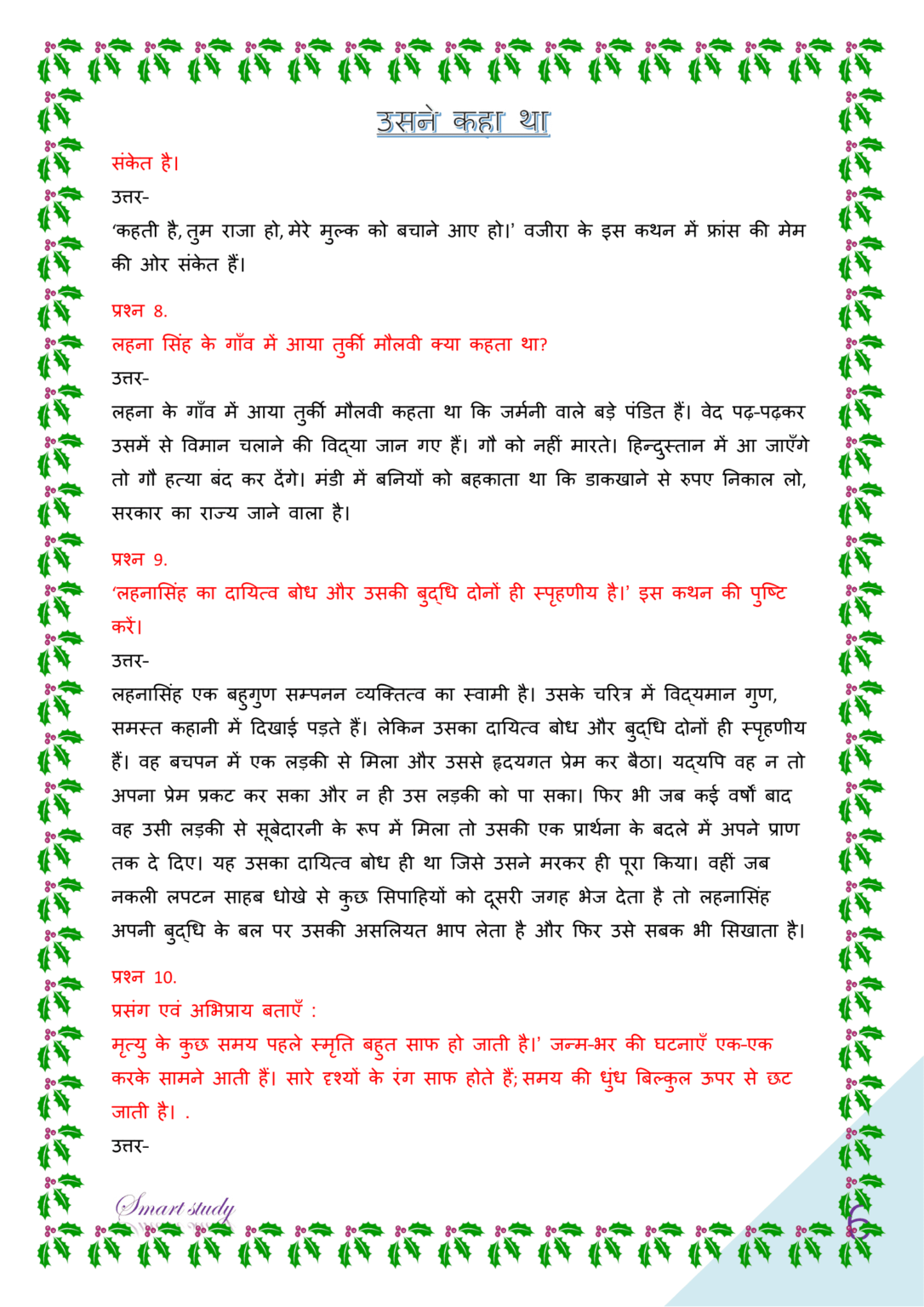 Bihar Board Class 12th Hindi Book Solutions Chapter 2 | उसने कहा था ...