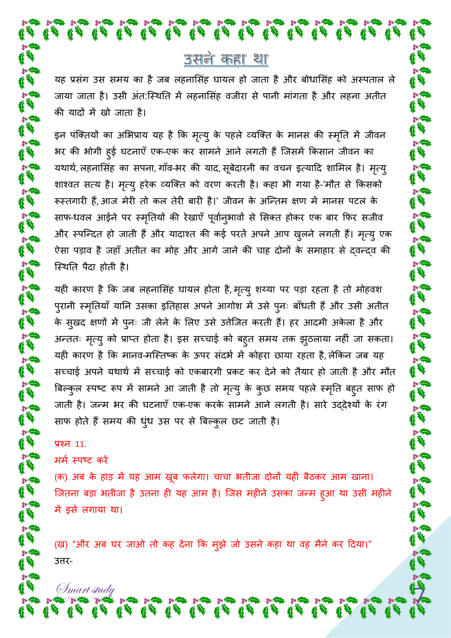 Bihar Board Class 12th Hindi Book Solutions Chapter 2 | उसने कहा था ...