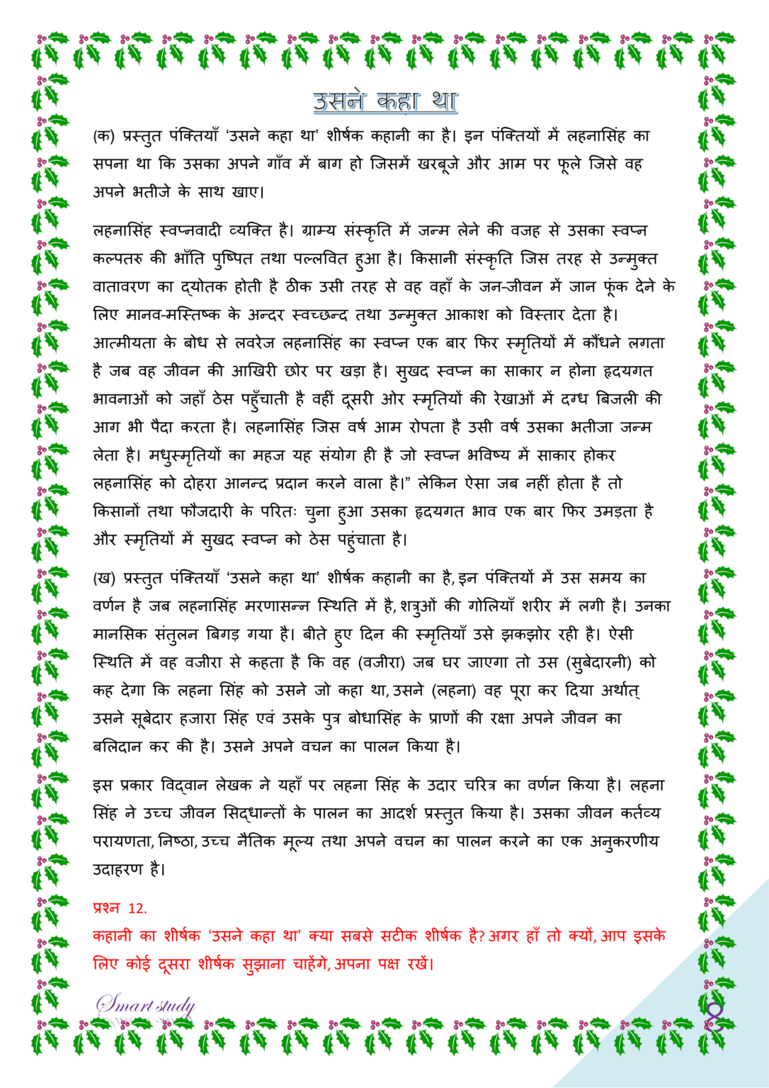 Bihar Board Class 12th Hindi Book Solutions Chapter 2 | उसने कहा था ...