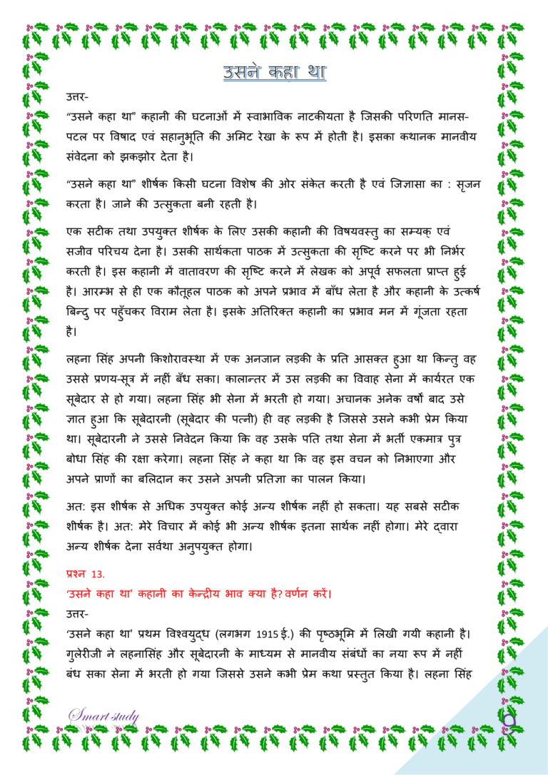 Bihar Board Class 12th Hindi Book Solutions Chapter 2 | उसने कहा था ...