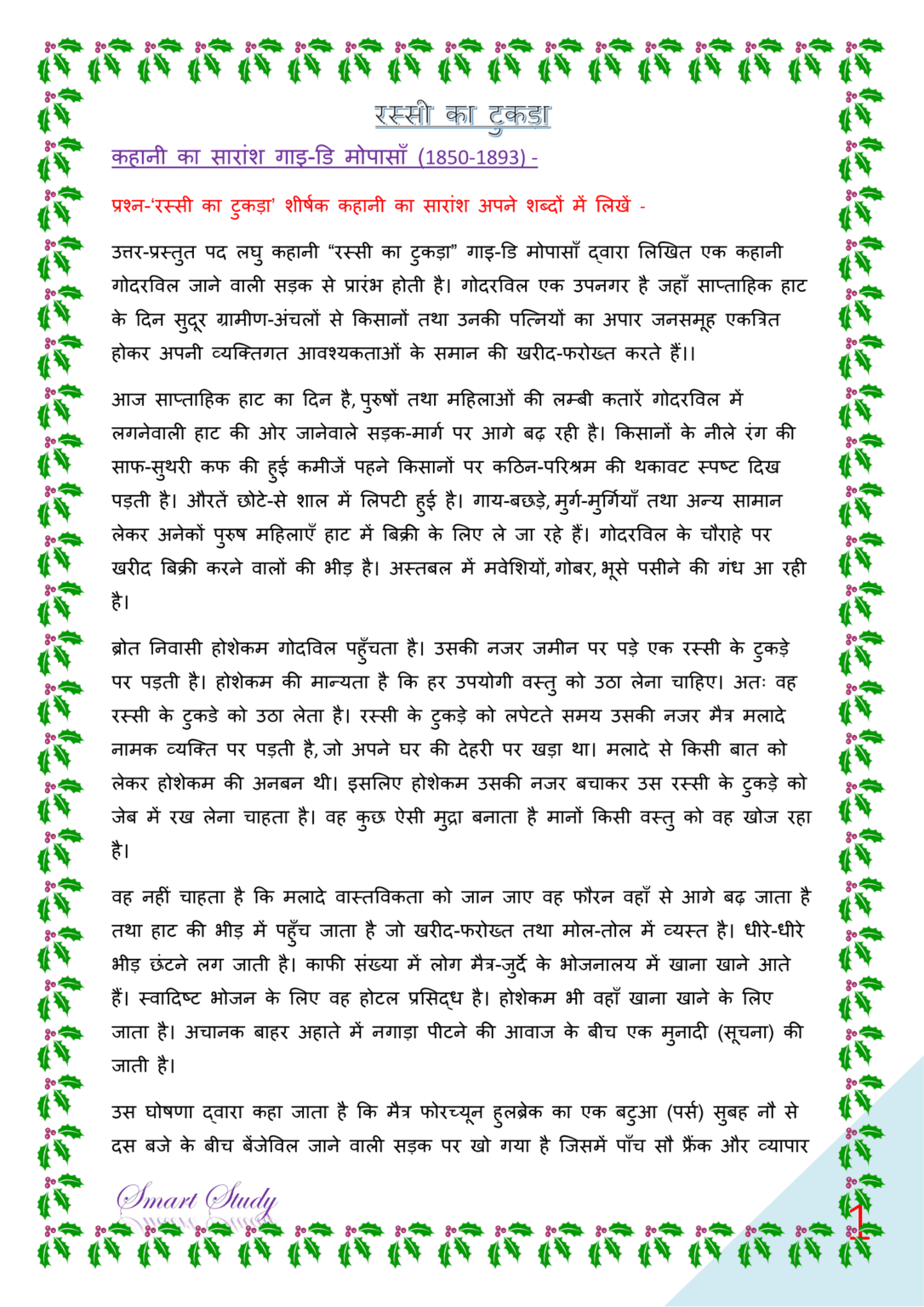 Bihar Board Class 12th Hindi Book Solutions Chapter 1 Bihar Board Class 12th Hindi Book Solutions Chapter 1