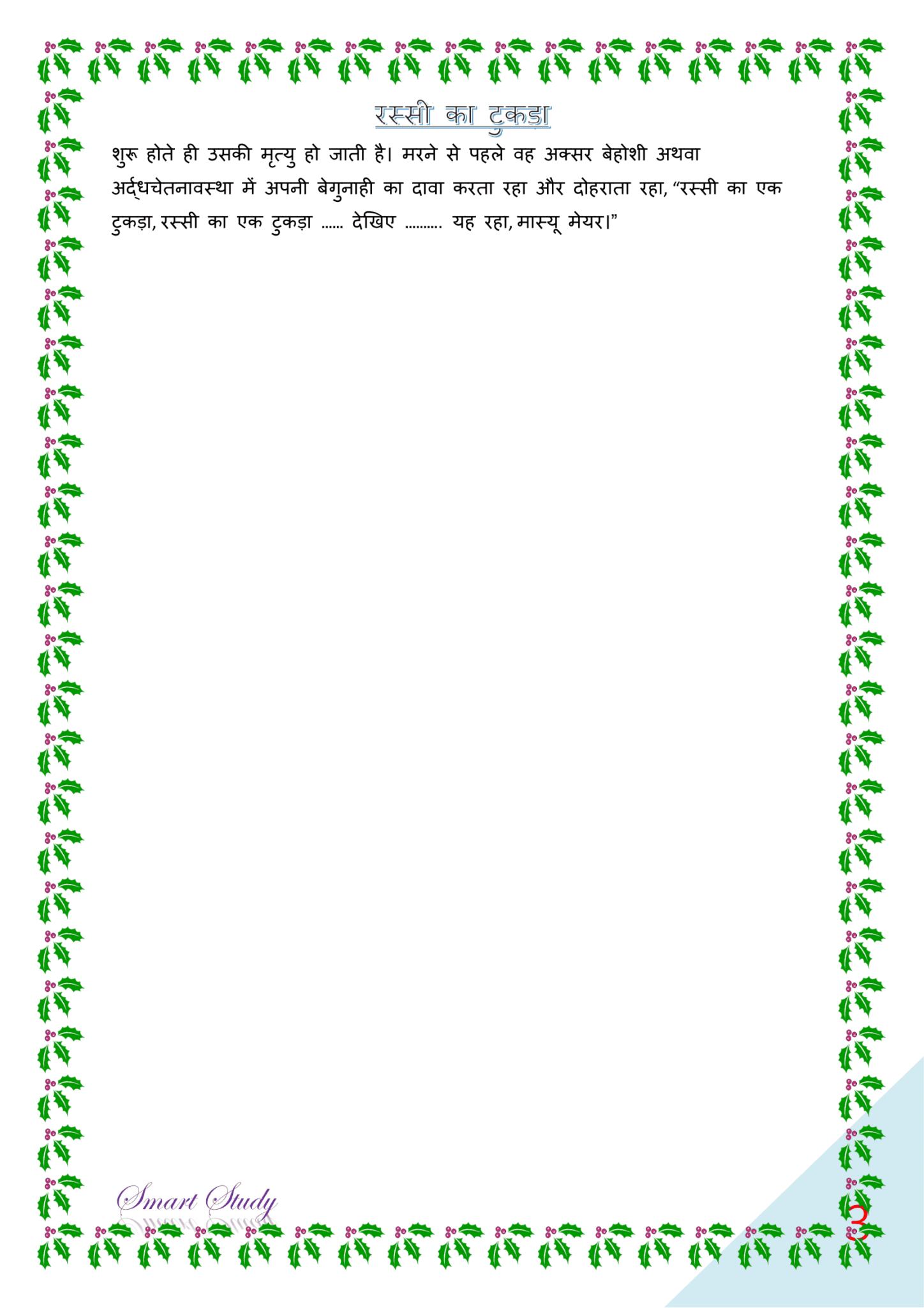 Bihar Board Class 12th Hindi Book Solutions Chapter 1 bihar-board-class-12th-hindi-book-solutions-chapter-1