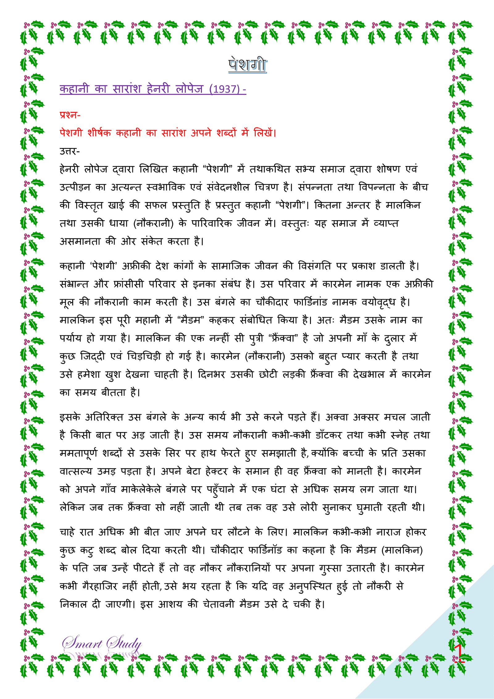 Bihar Board Class 12th Hindi Book Solutions Chapter 3 bihar-board-class-12th-hindi-book-solutions-chapter-3