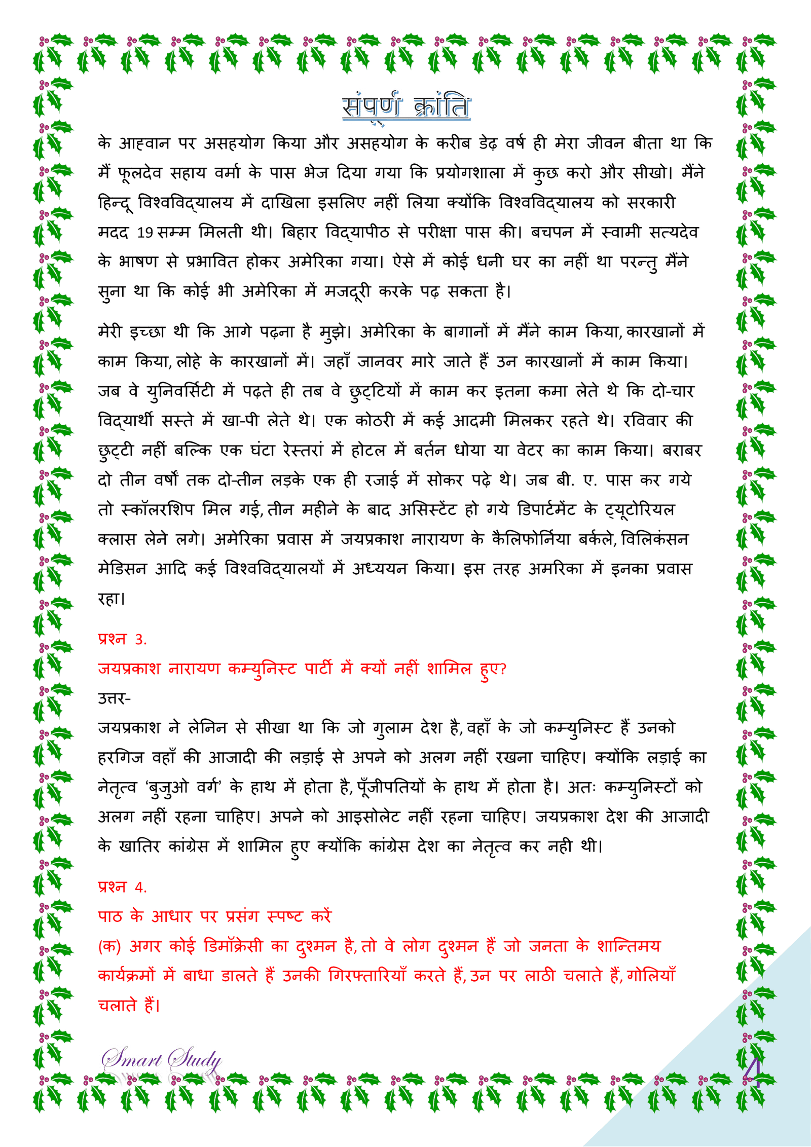 Bihar Board Class 12th Hindi Book Solutions Chapter 3 