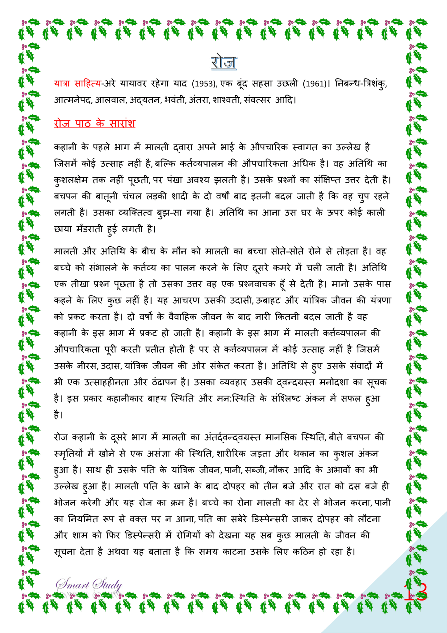 Bihar Board Class 12th Hindi Book Solutions Chapter 5 Our Smart Bihar Board Class 12th Hindi Book Solutions Chapter 5 Our Smart