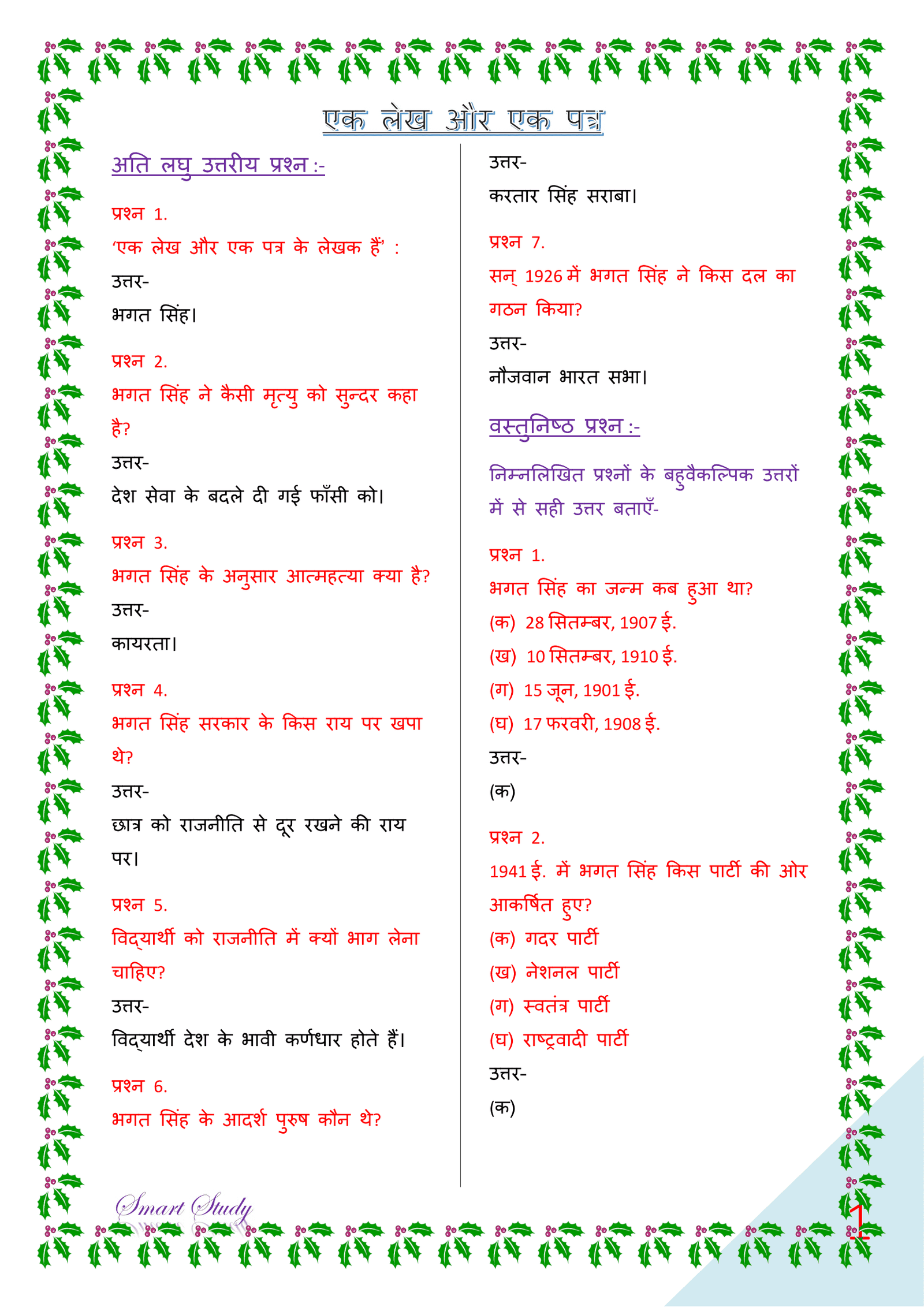 Bihar Board Class 12th Hindi Book Solutions Chapter 6 