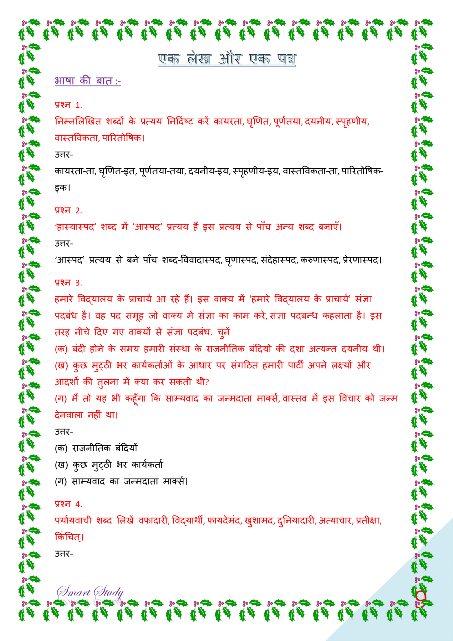 Bihar Board Class 12th Hindi Book Solutions Chapter 6 bihar-board-class-12th-hindi-book-solutions-chapter-6