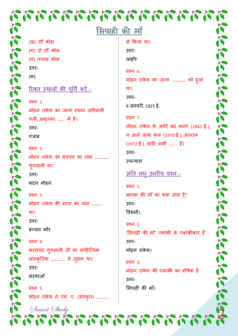 Bihar Board Class 12th Hindi Book Solutions Chapter 8 bihar-board-class-12th-hindi-book-solutions-chapter-8