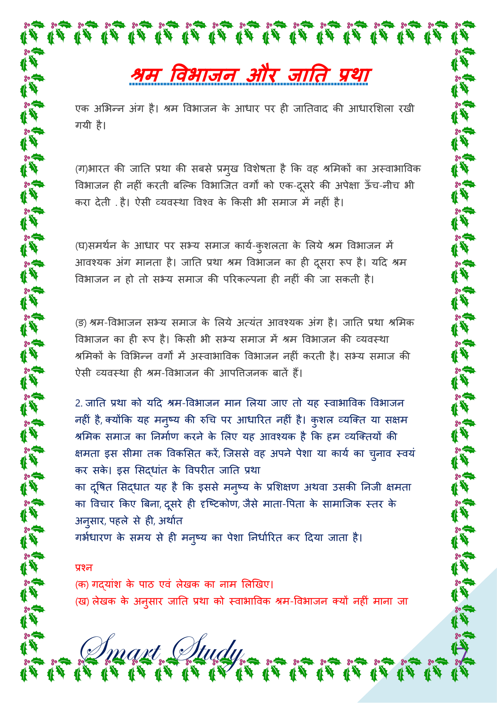 Ncert Solutions for Class 10 Hindi Godhuli Chapter 1 | श्रम विभाजन और ...