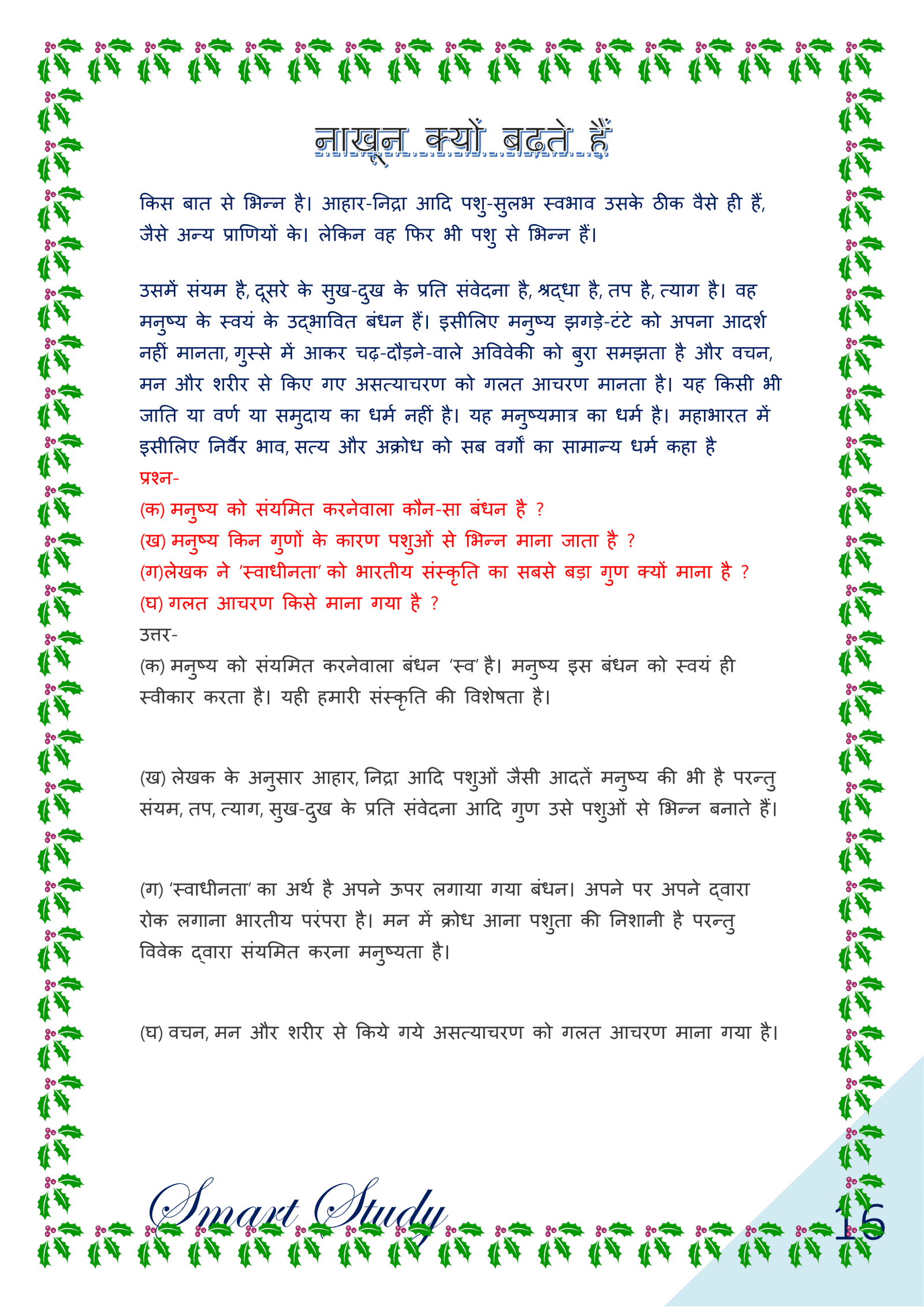 Ncert Solutions for Class 10 Hindi Godhuli Chapter 4 | नाखून क्यों ...