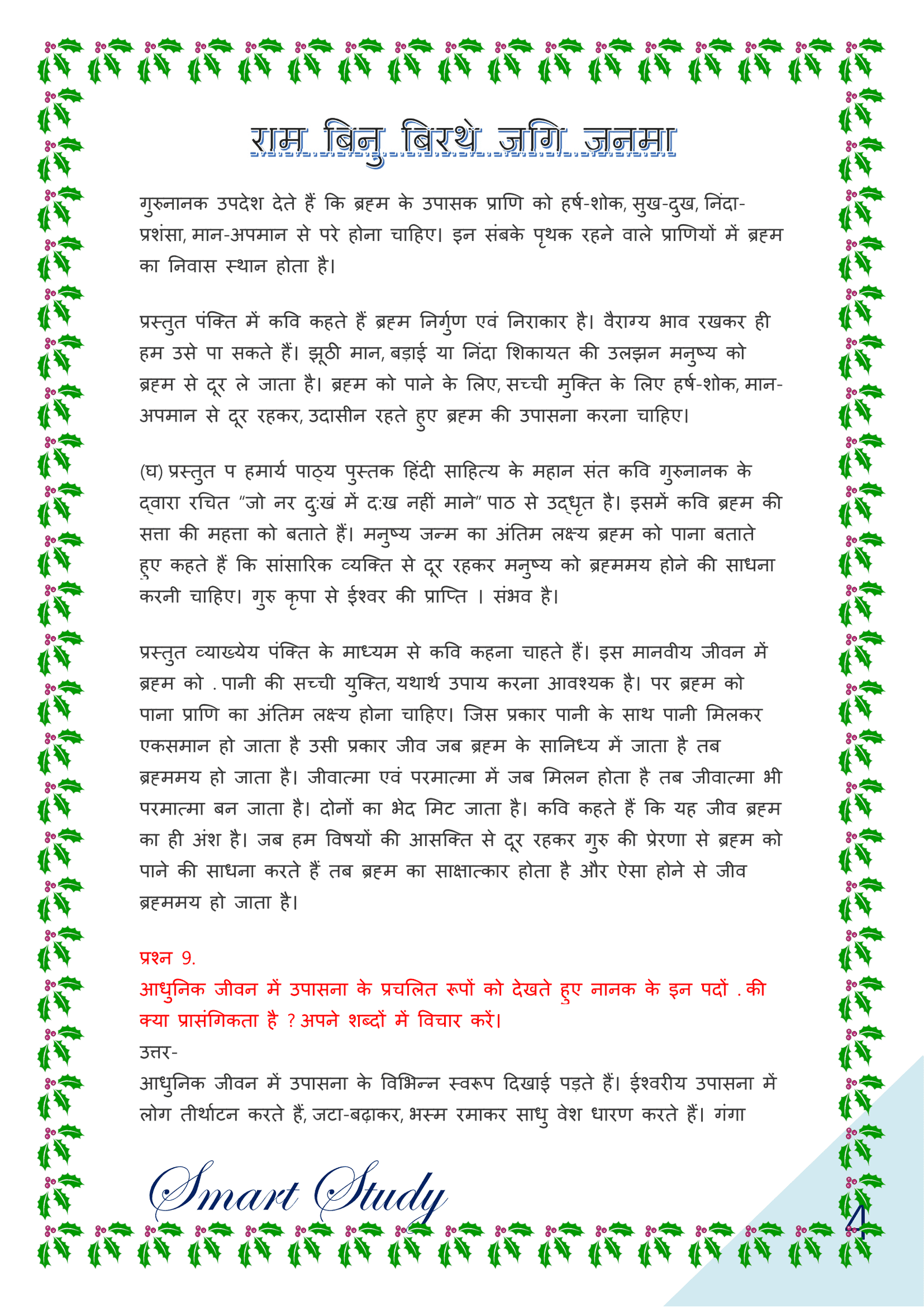 Ncert Solutions for Class 10 Hindi Godhuli Chapter 1 | पद्य खण्ड | राम ...