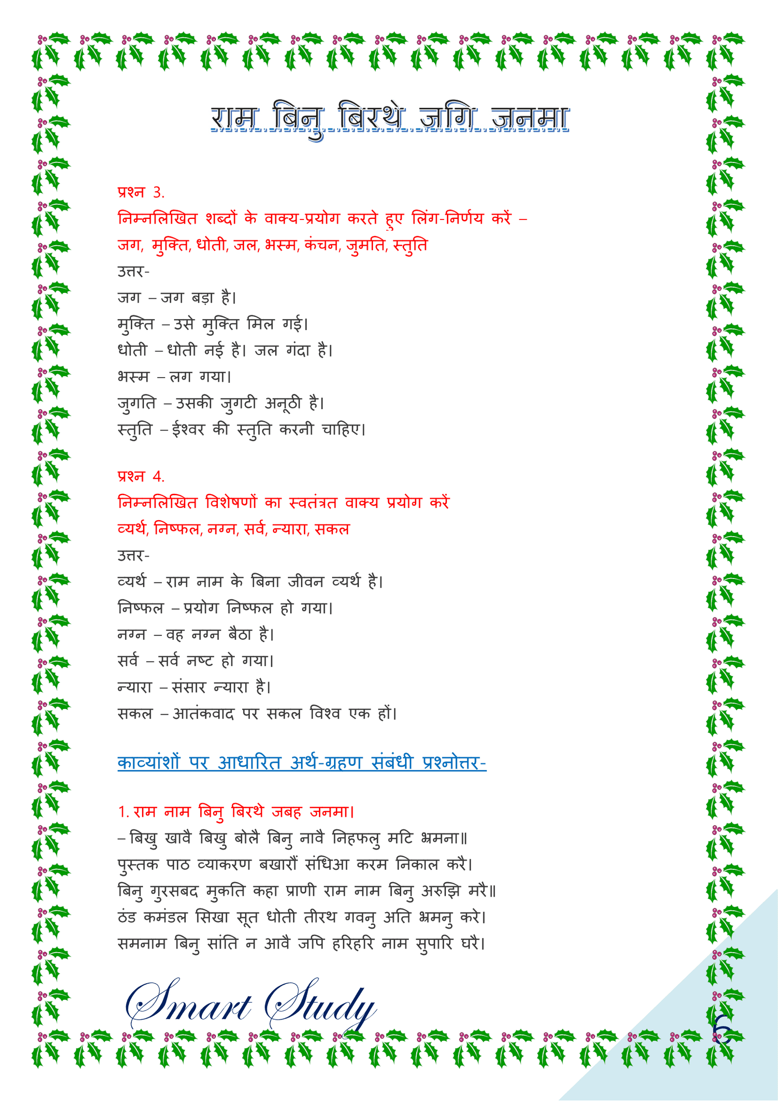 Ncert Solutions for Class 10 Hindi Godhuli Chapter 1 | पद्य खण्ड | राम ...