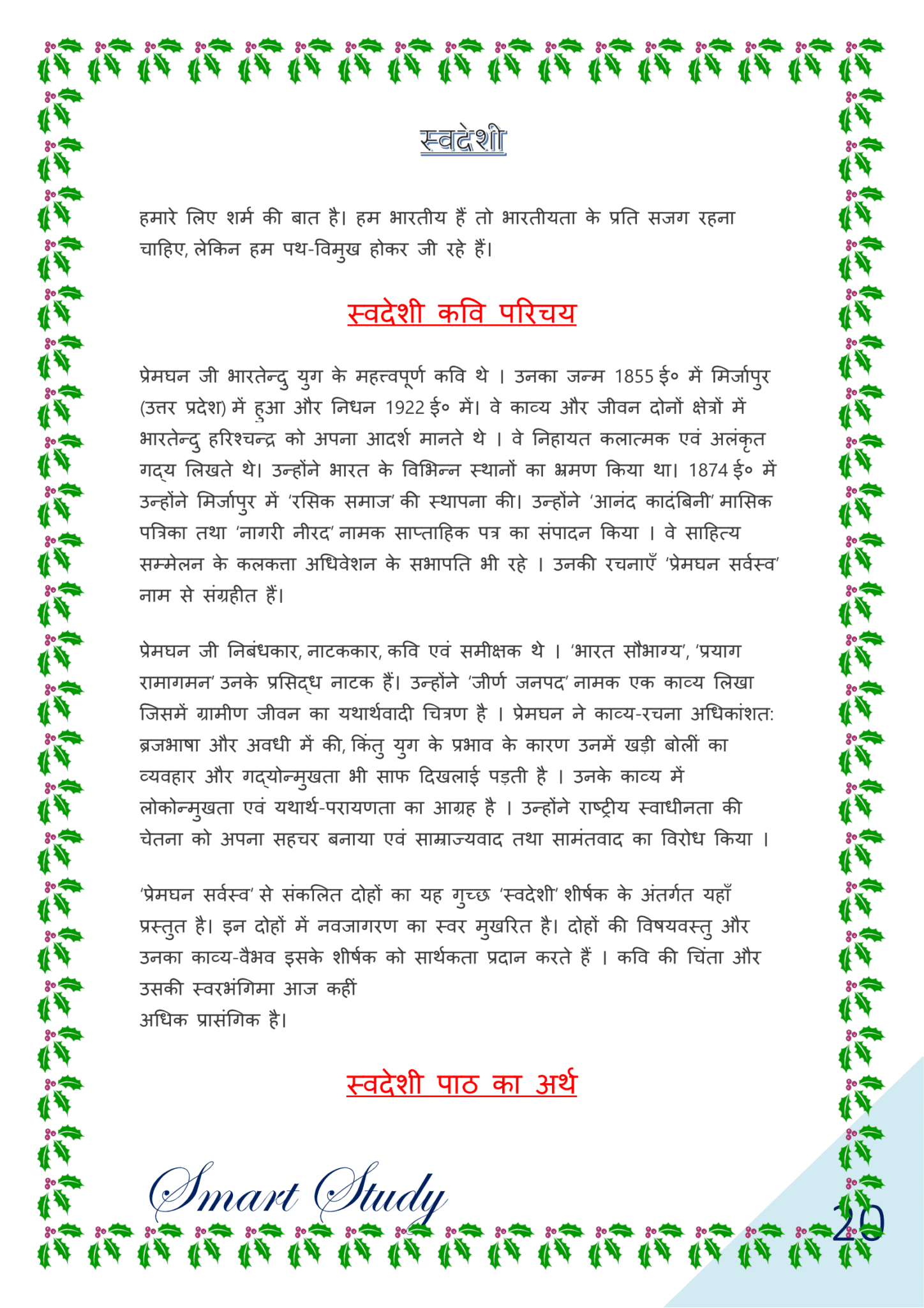 Ncert Solutions for Class 10 Hindi Godhuli Chapter 4 | पद्य खण्ड ...