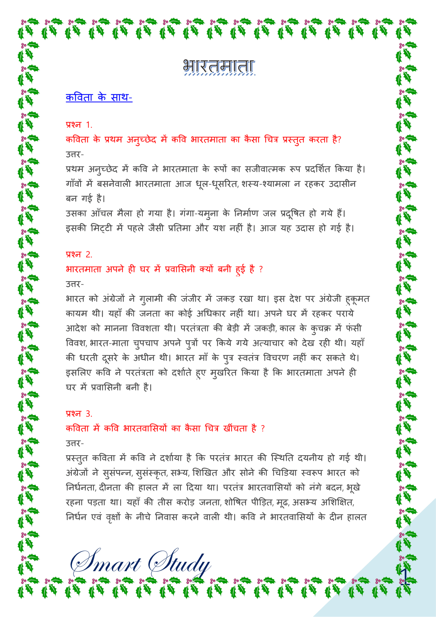 Ncert Solutions for Class 10 Hindi Godhuli Chapter 5 | पद्य खण्ड ...