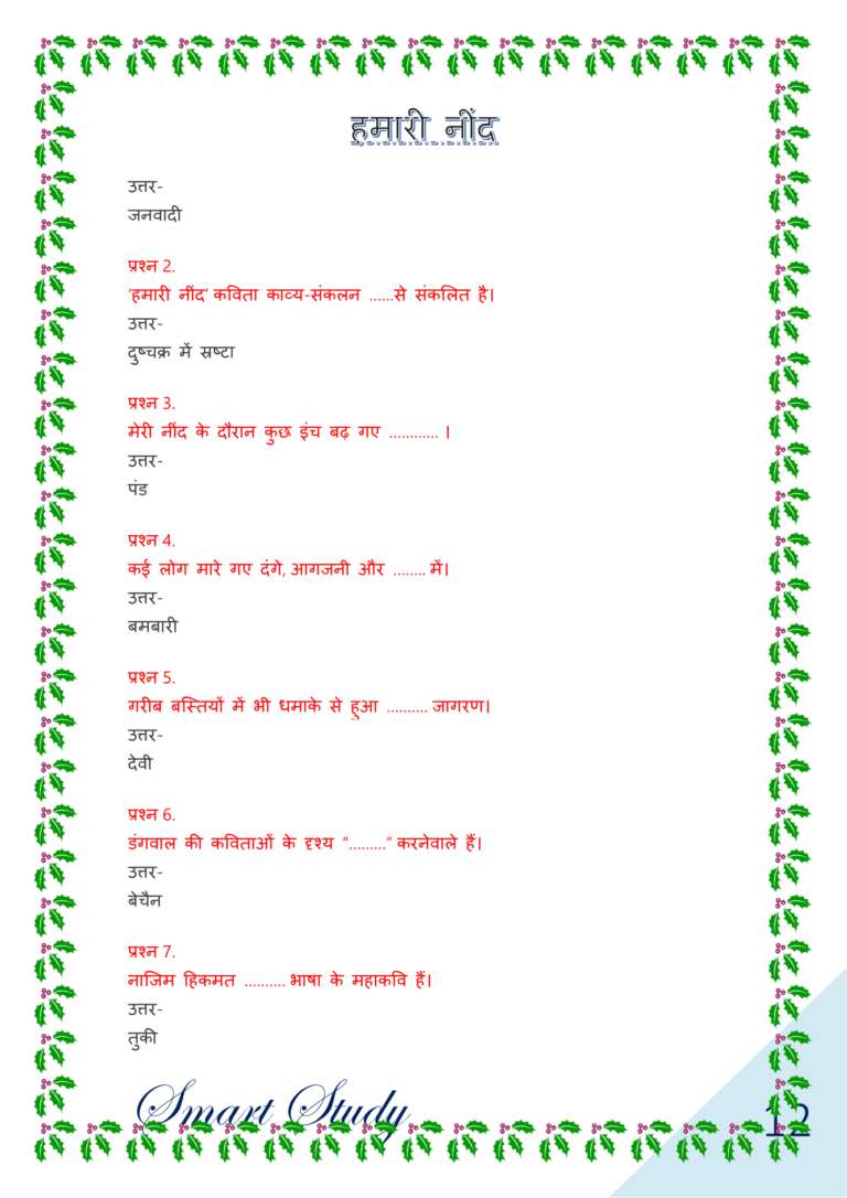 Ncert Solutions for Class 10 Hindi Godhuli Chapter 9 | पद्य खण्ड ...