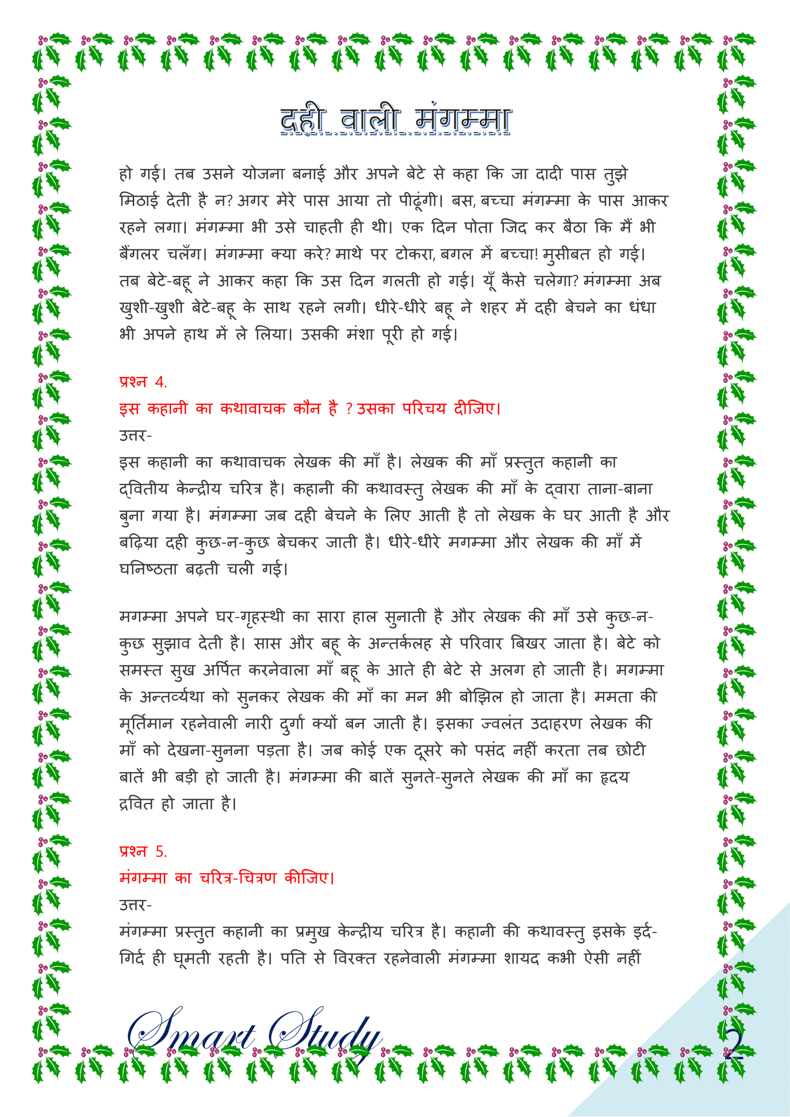 Ncert Solutions For Class 10 Hindi Varnika Chapter 1 Ncert Solutions For Class 10 Hindi Varnika Chapter 1