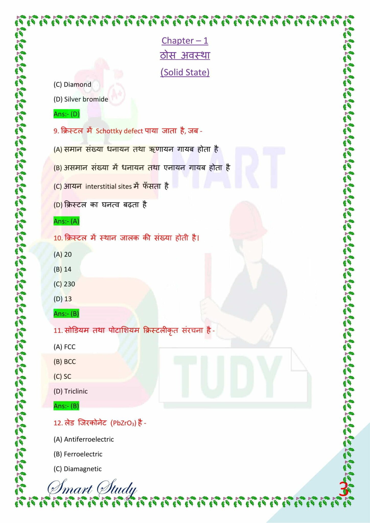 Class 12 Chemistry Objective Questions Chapter 1 | ठोस अवस्था - Our ...