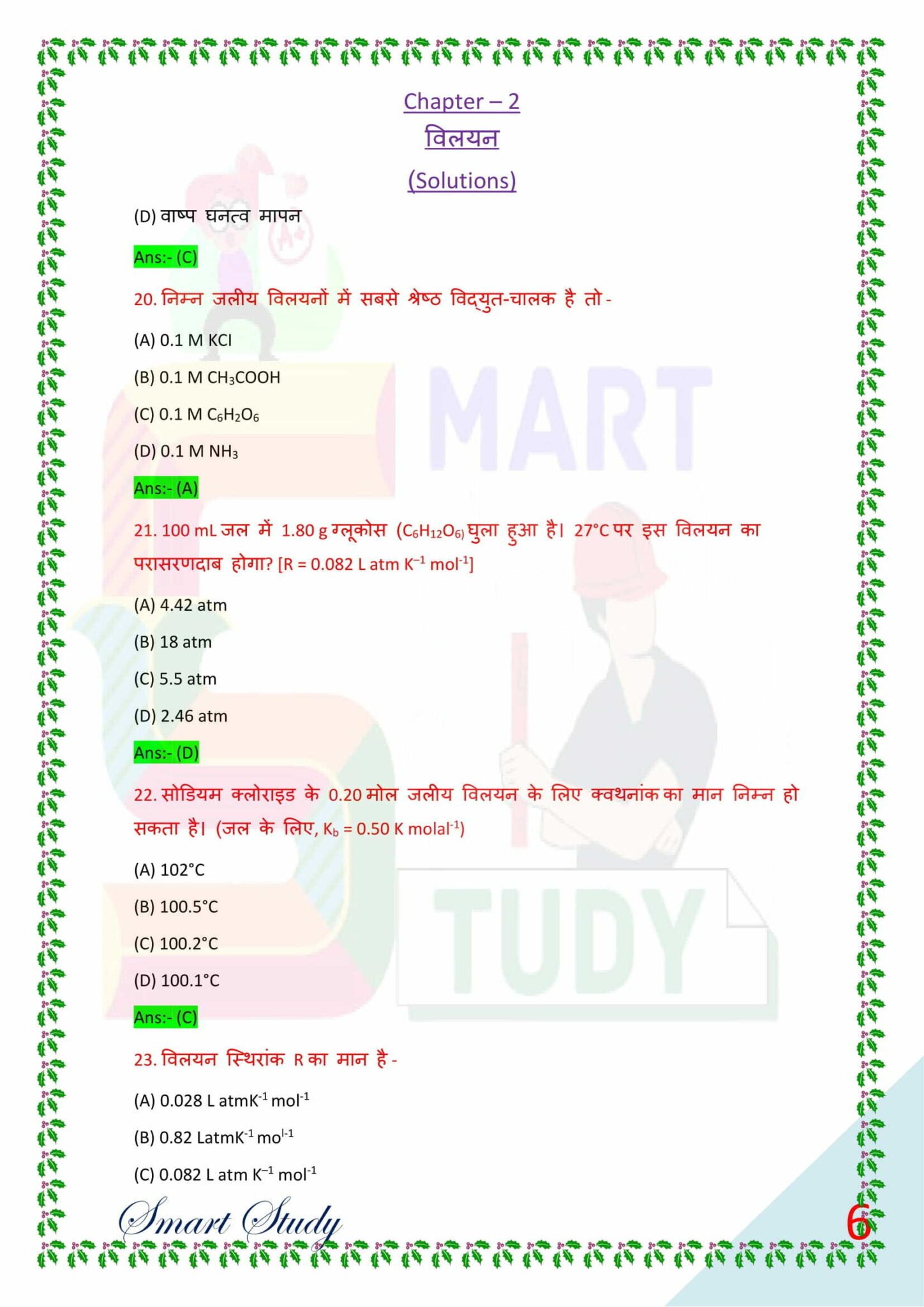 Class 12 Chemistry Objective Questions Chapter 2 | विलयन - Our Smart Study