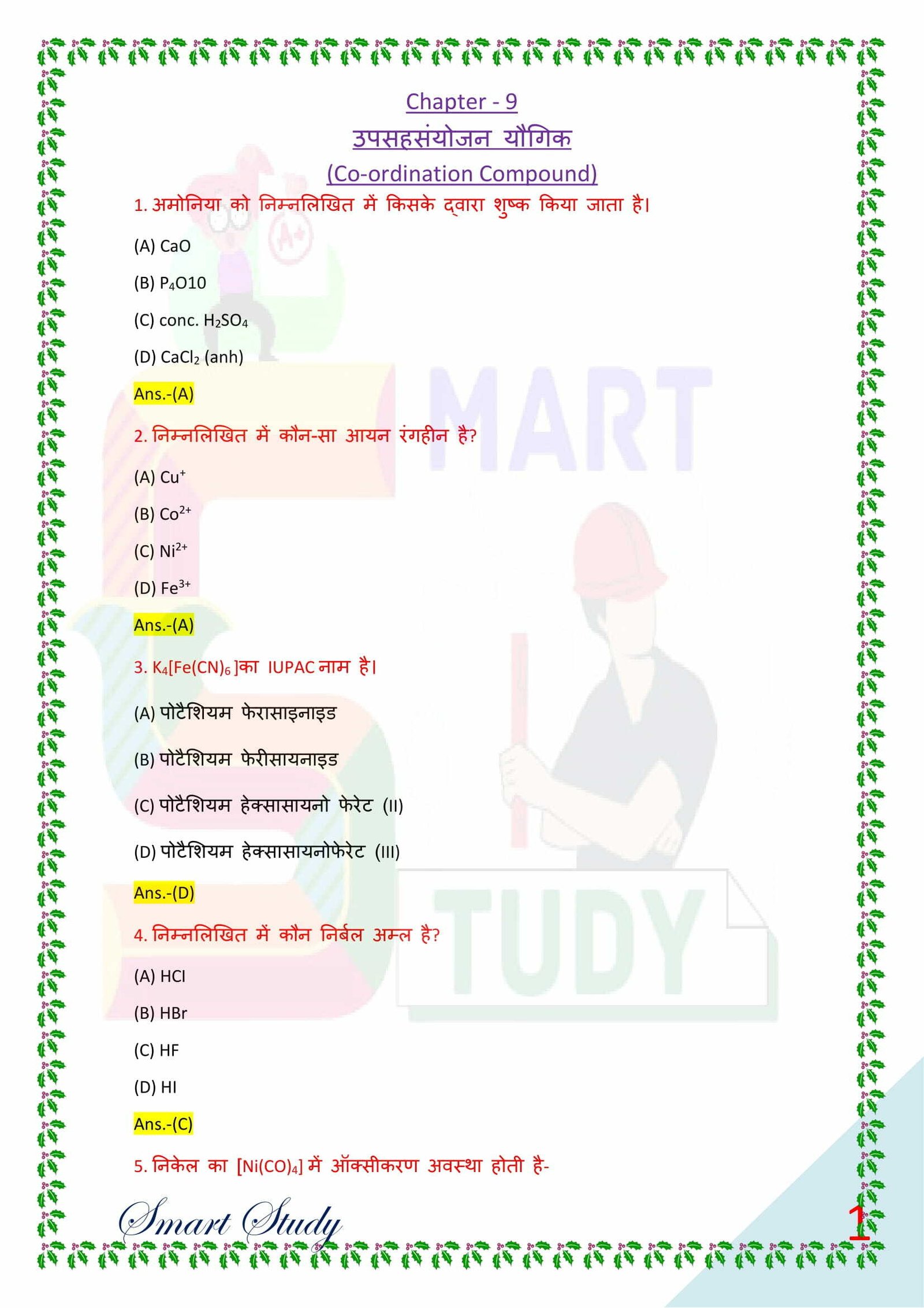 Class 12 Chemistry Objective Questions Chapter 9 | उपसह्संयोजन यौगिक ...